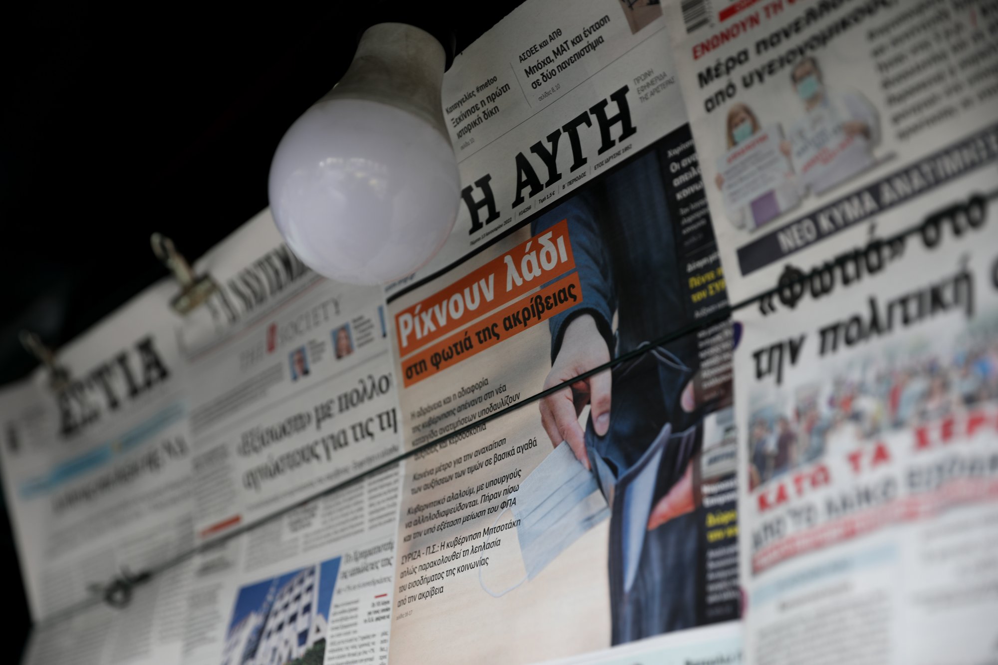 «Αυγή»: Έντονη διαμαρτυρία της ΕΣΗΕΑ για το κλείσιμο της καθημερινή ...