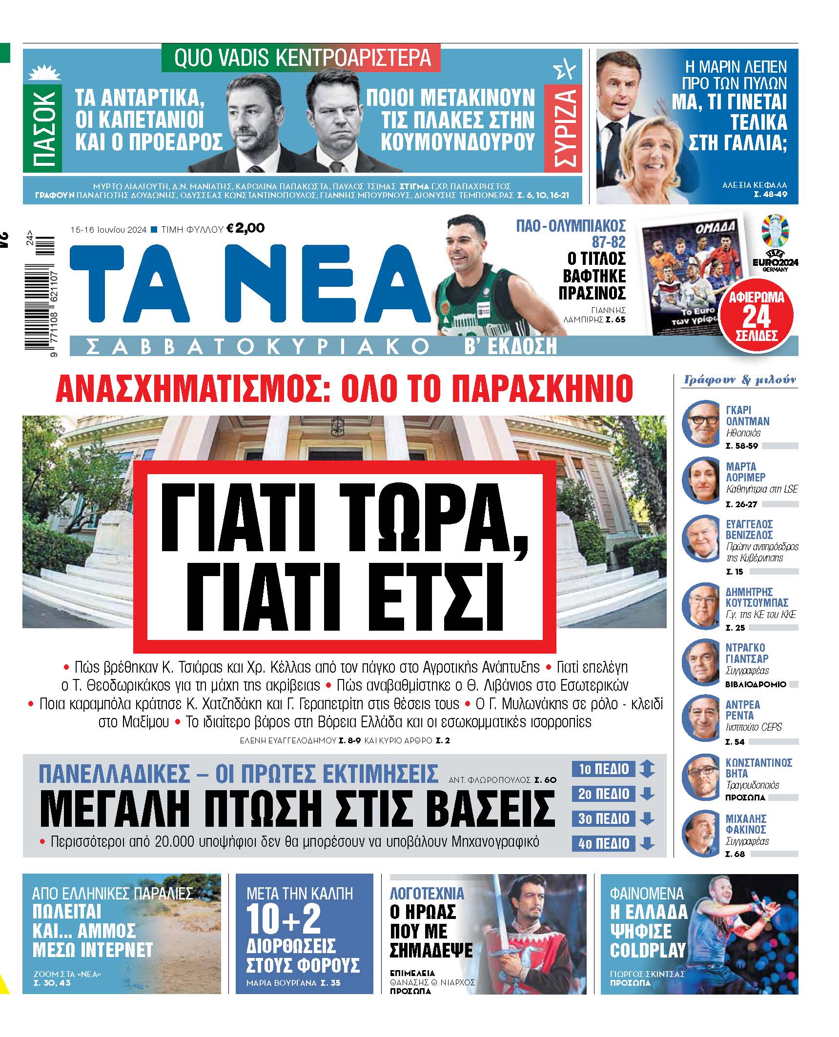 Στα «Νέα Σαββατοκύριακο: Γιατί τώρα, γιατί έτσι - ΤΑ ΝΕΑ