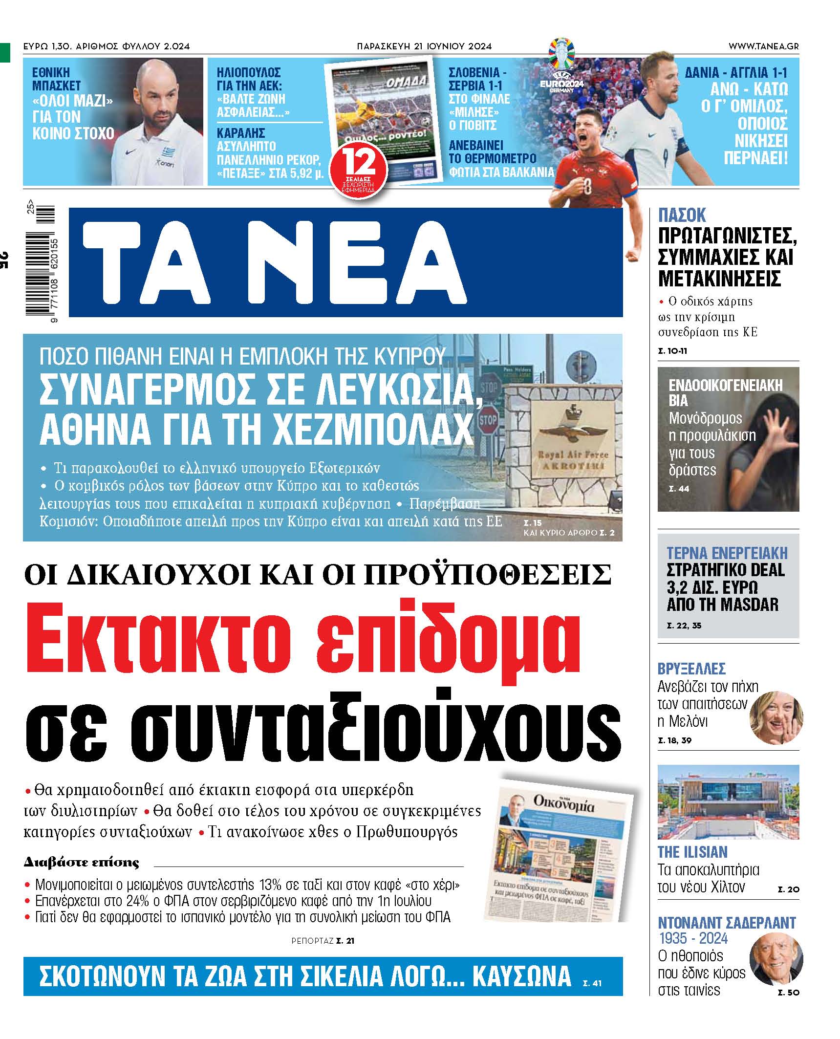 Στα «ΝΕΑ» της Παρασκευής: Εκτακτο επίδομα σε συνταξιούχους - ΤΑ ΝΕΑ
