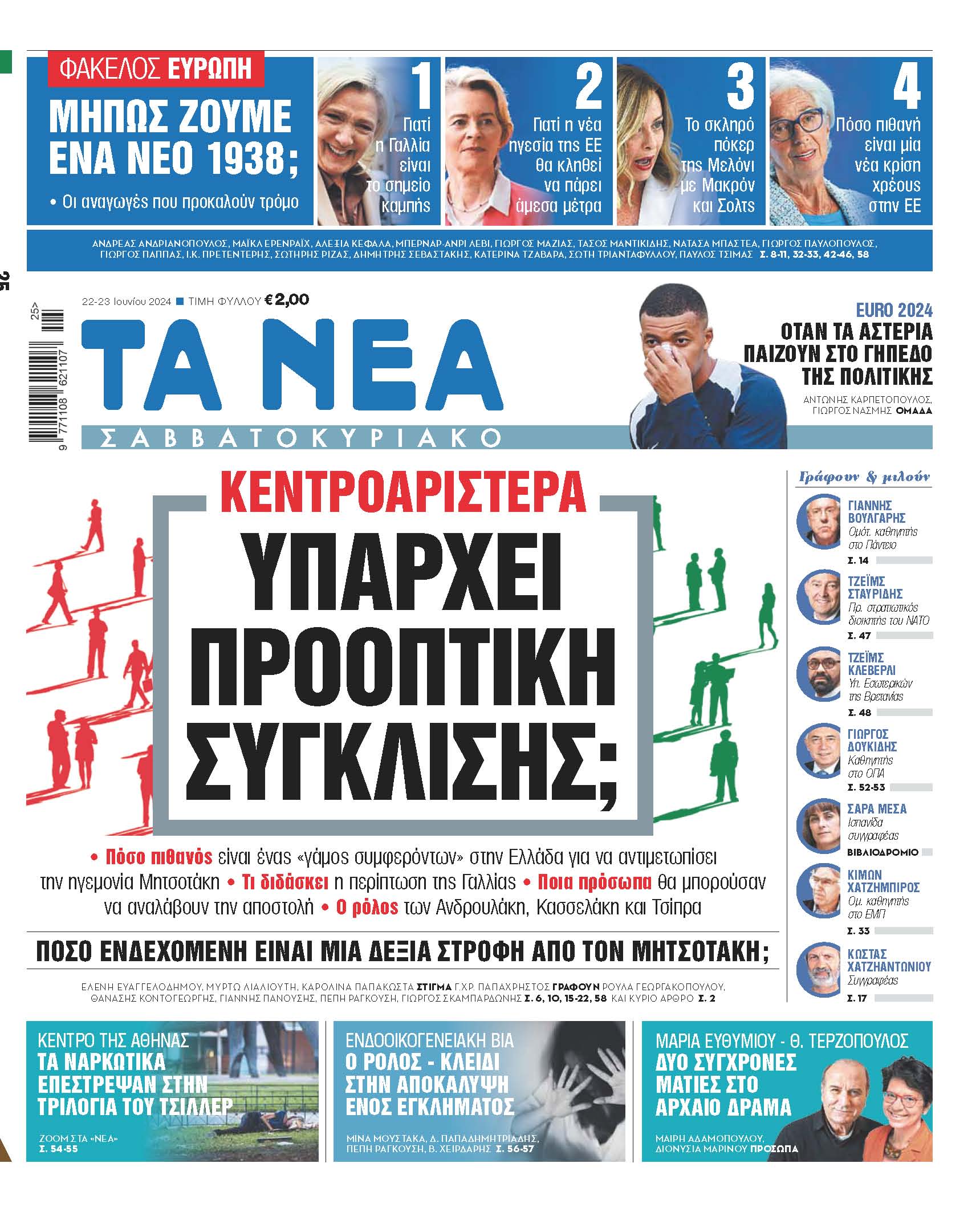 Στα «Νέα Σαββατοκύριακο»: Υπάρχει προοπτική σύγκλισης; - ΤΑ ΝΕΑ
