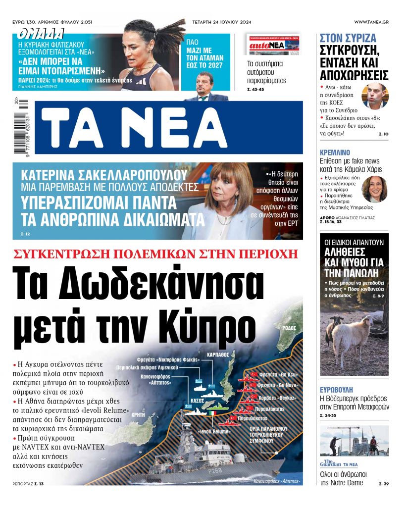 Μητσός Μιχάλης - ΤΑ ΝΕΑ
