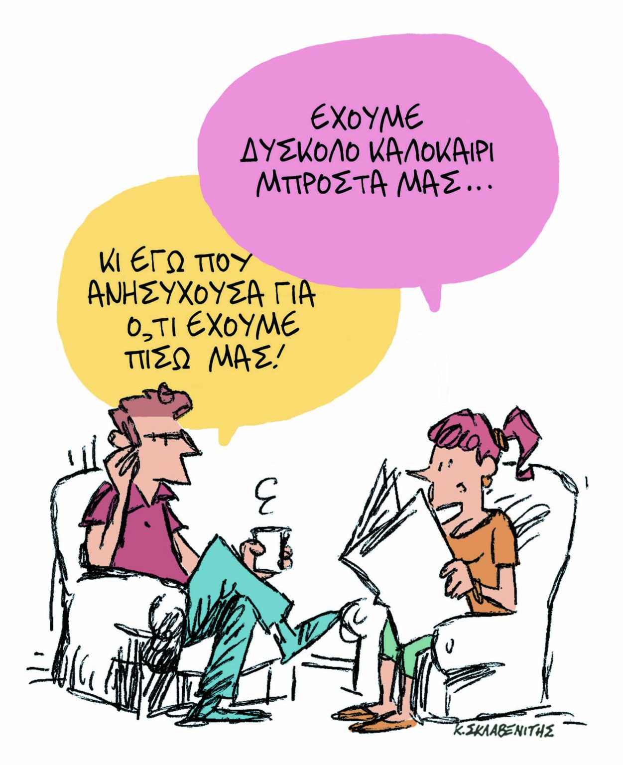 ΕΙΔΗΣΕΙΣ Σκίτσα - ΤΑ ΝΕΑ