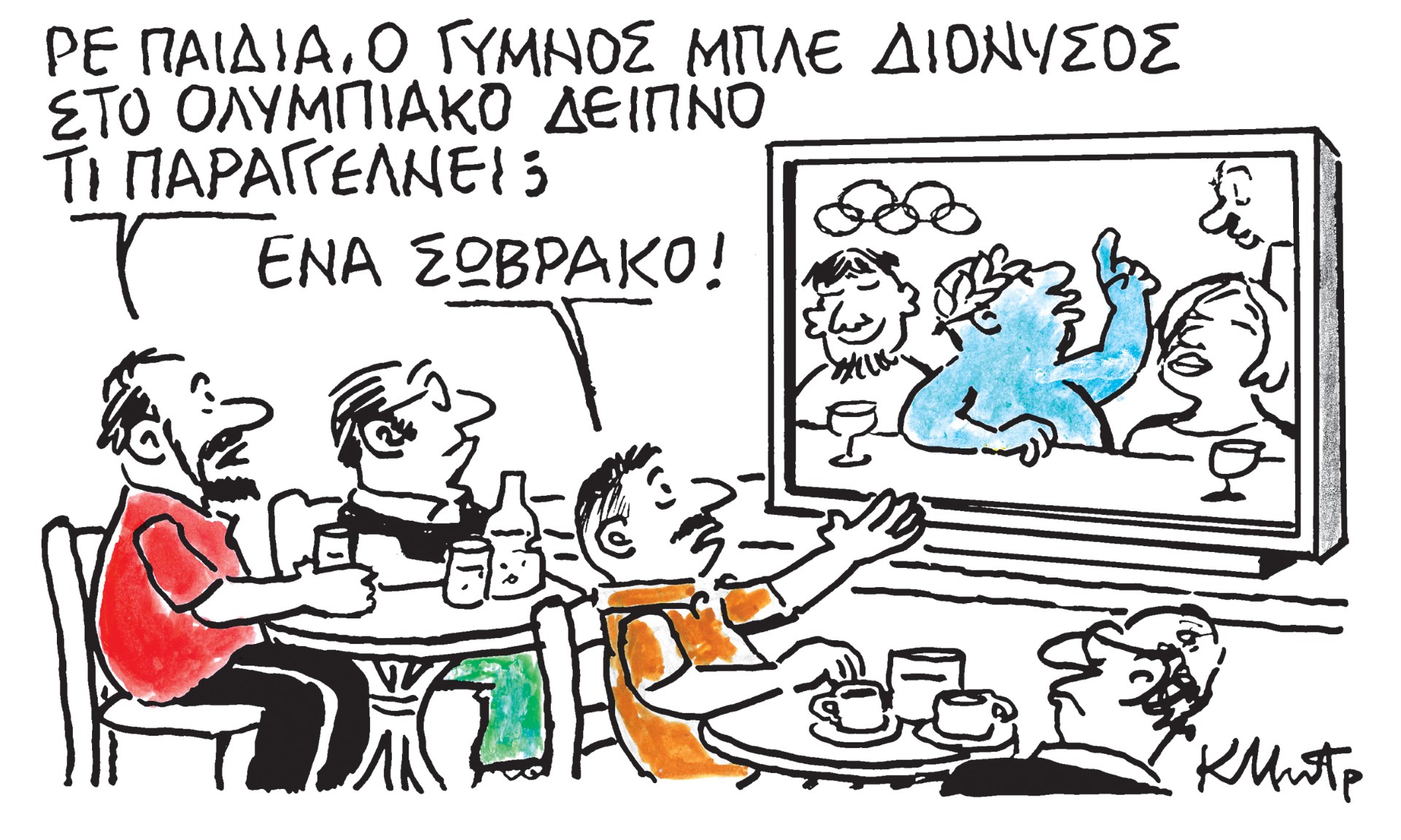 Το σκίτσο του Κώστα Μητρόπουλου για τα ΝΕΑ 30/7/2024 - ΤΑ ΝΕΑ