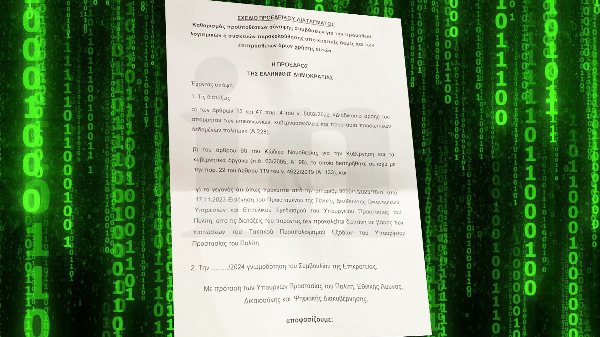 Αποκάλυψη in: Στο φως το σχέδιο Προεδρικού Διατάγματος για τον νέο ...