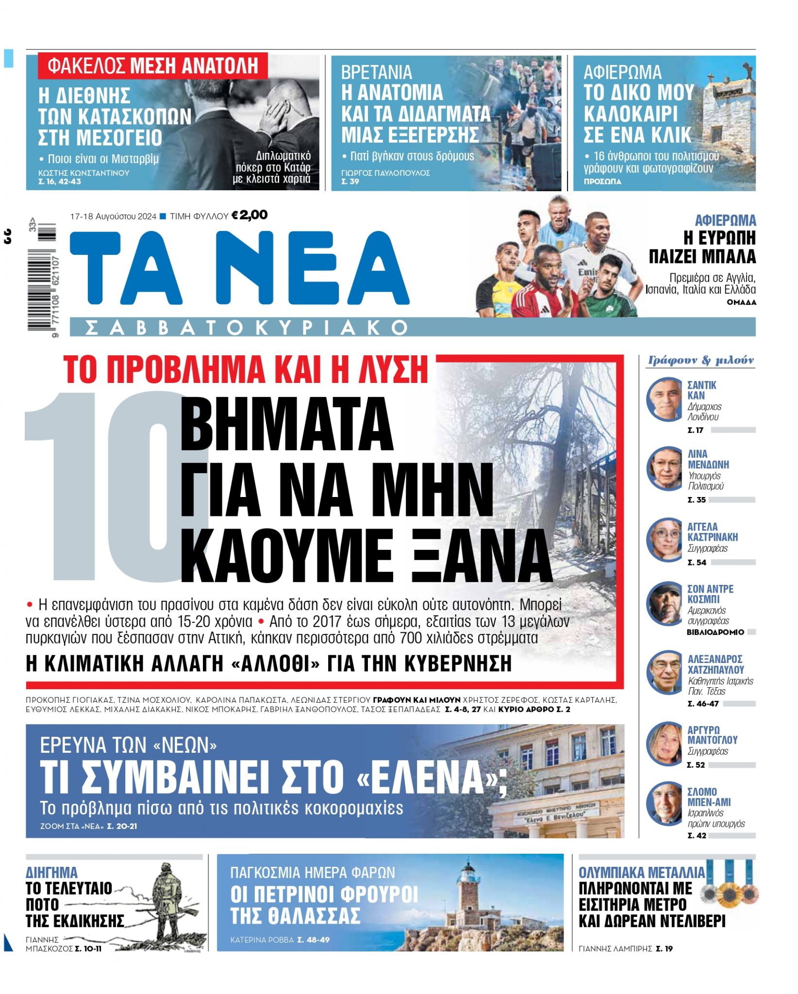 Mεσόγειος: Από τους Φοίνικες και τους Μινωίτες στα... τόπλες της ...