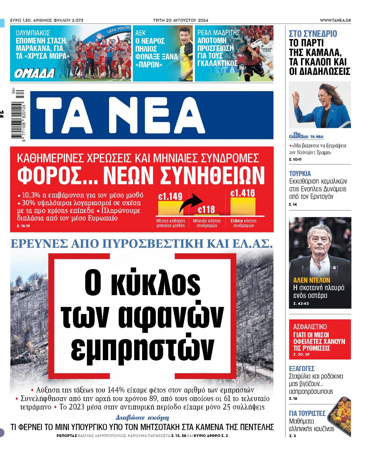 Ο Νίκος Γκάλης αναγορεύτηκε επίτιμος διδάκτορας του ΑΠΘ - ΤΑ ΝΕΑ