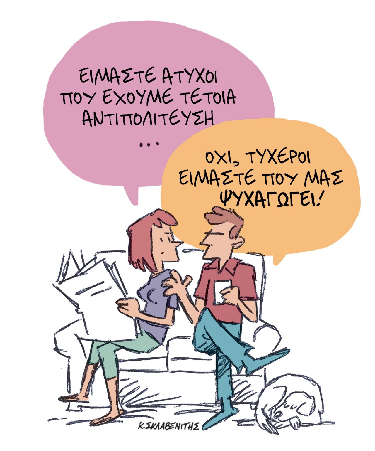 ΕΙΔΗΣΕΙΣ Σκίτσα - ΤΑ ΝΕΑ