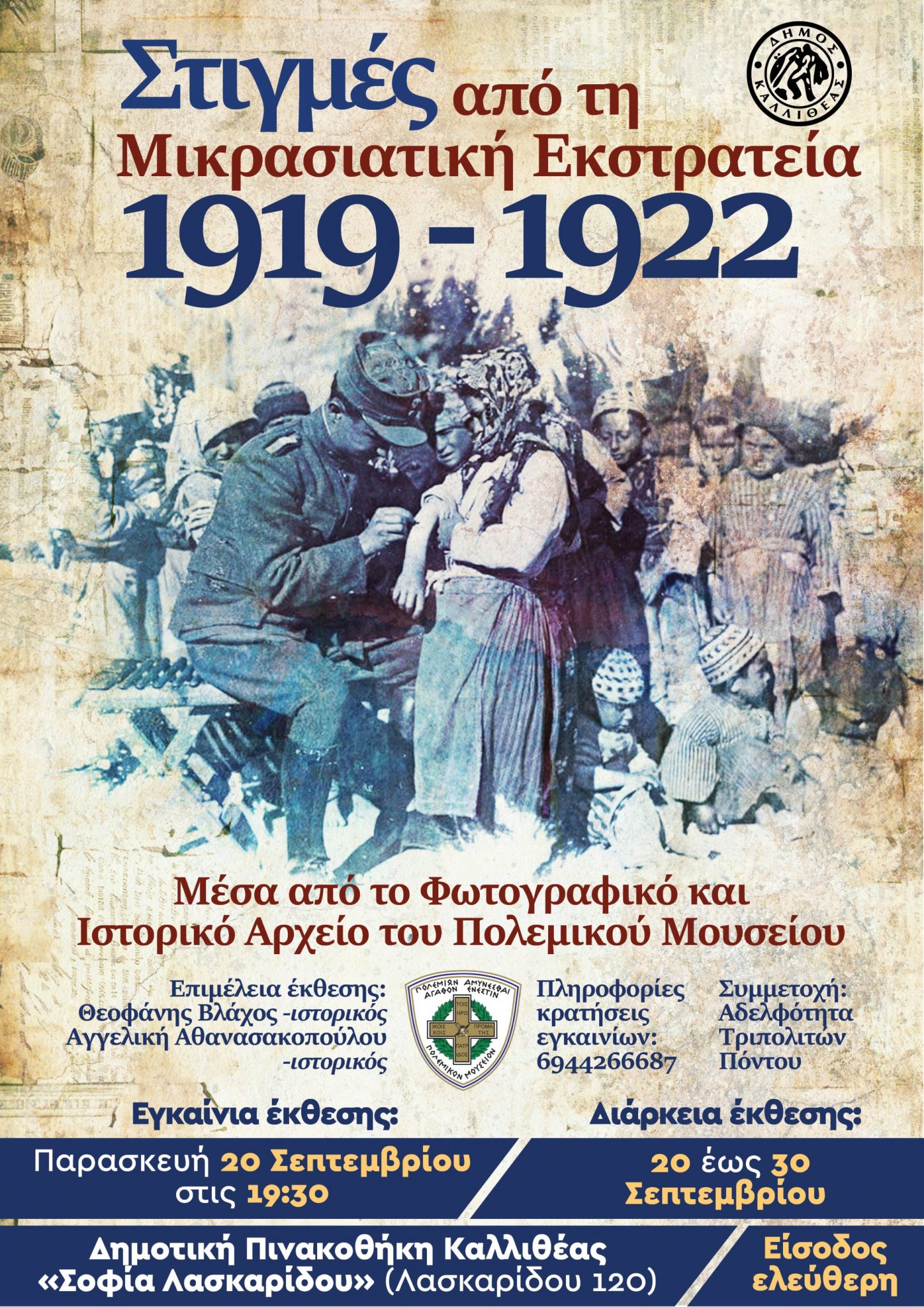 Η πατέντα του Σεφέρη, η «λογοκλοπή» του Εκο - ΤΑ ΝΕΑ