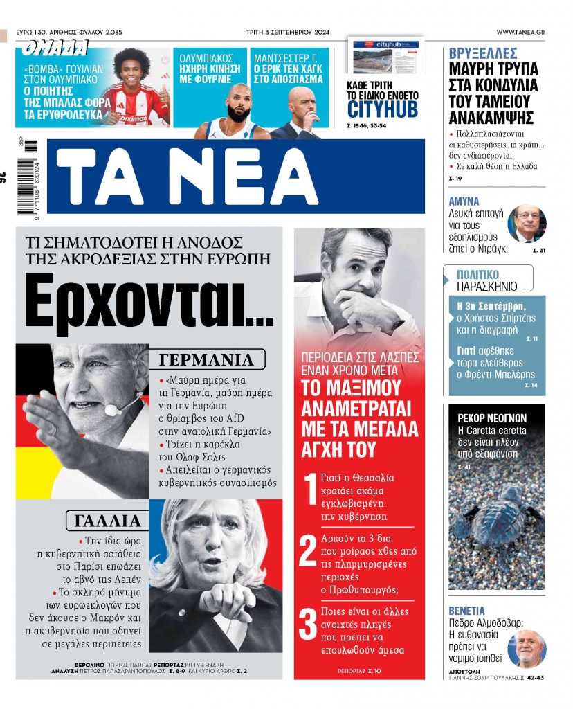 ΕΙΔΗΣΕΙΣ ΕΑΝΔΑ - ΤΑ ΝΕΑ