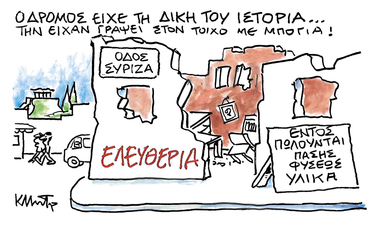 ΕΙΔΗΣΕΙΣ Σκίτσα - ΤΑ ΝΕΑ