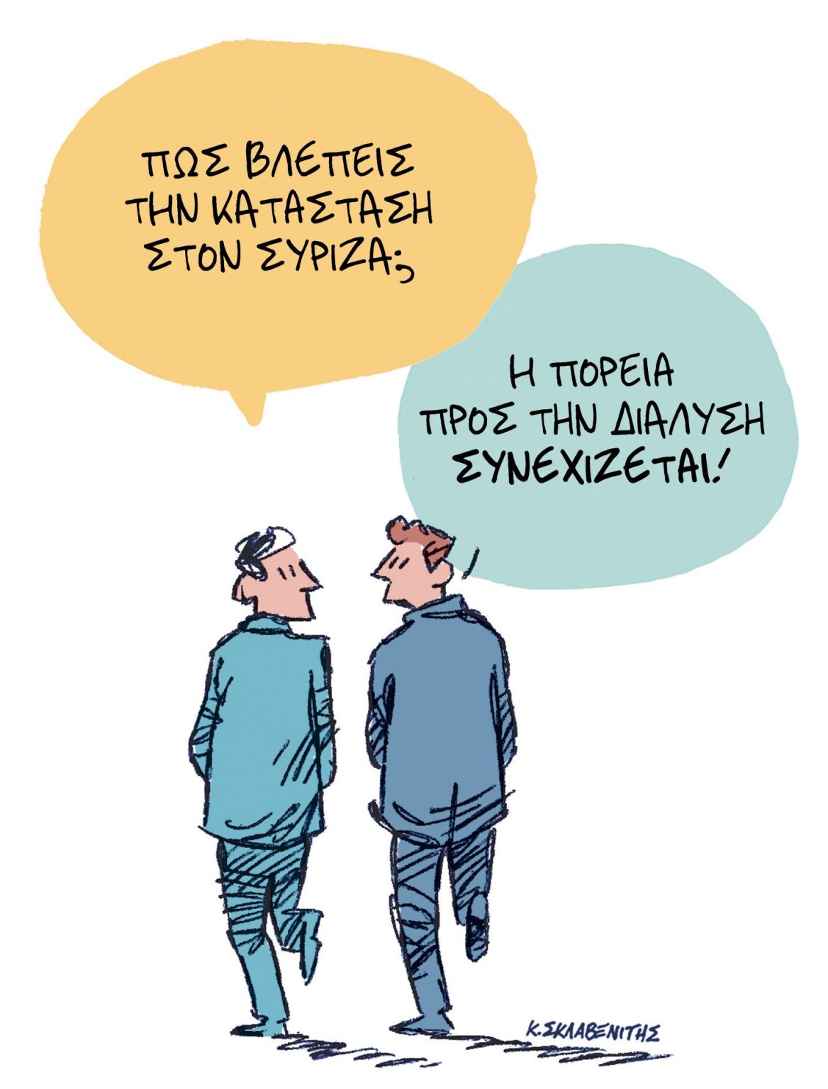 ΕΙΔΗΣΕΙΣ Του Κώστα Σκλαβενίτη - ΤΑ ΝΕΑ
