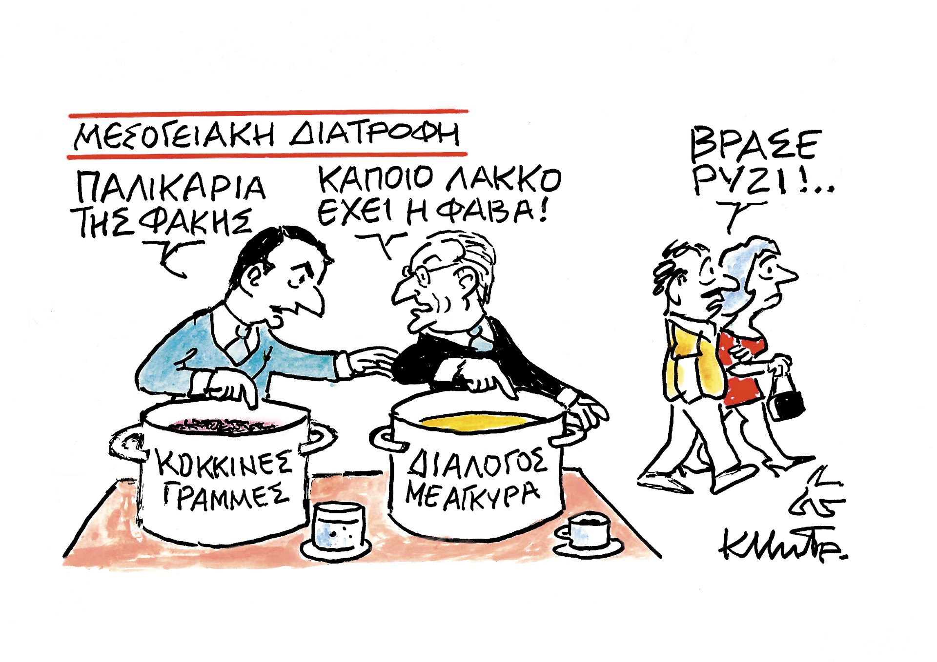 Το σκίτσο του Κώστα Μητρόπουλου για τα ΝΕΑ 21/10/2024 - ΤΑ ΝΕΑ