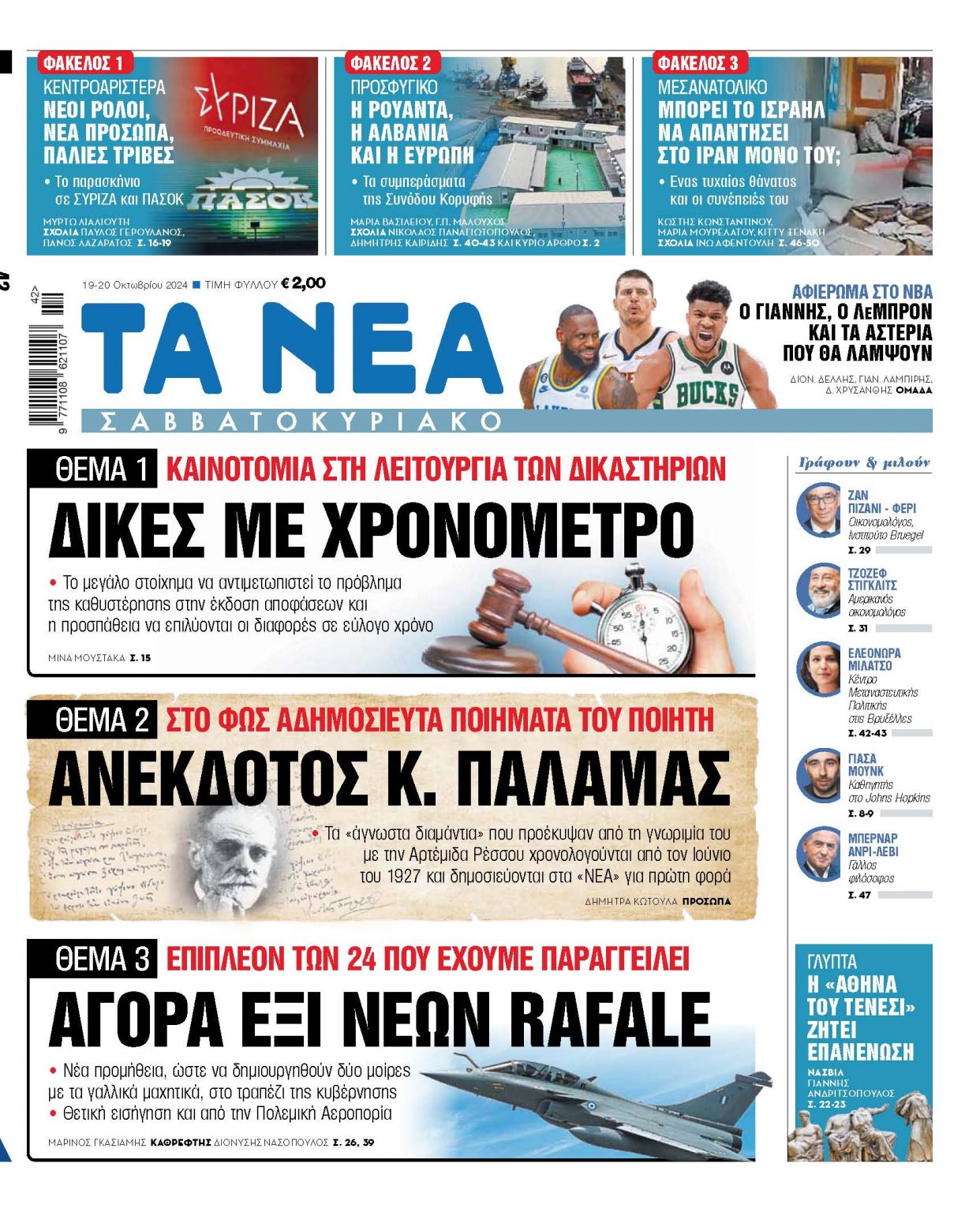 Ερχονται απίστευτα χαράτσια από τον ΕΦΚΑ - Δείτε ποιοι θα τα πληρώσουν ...