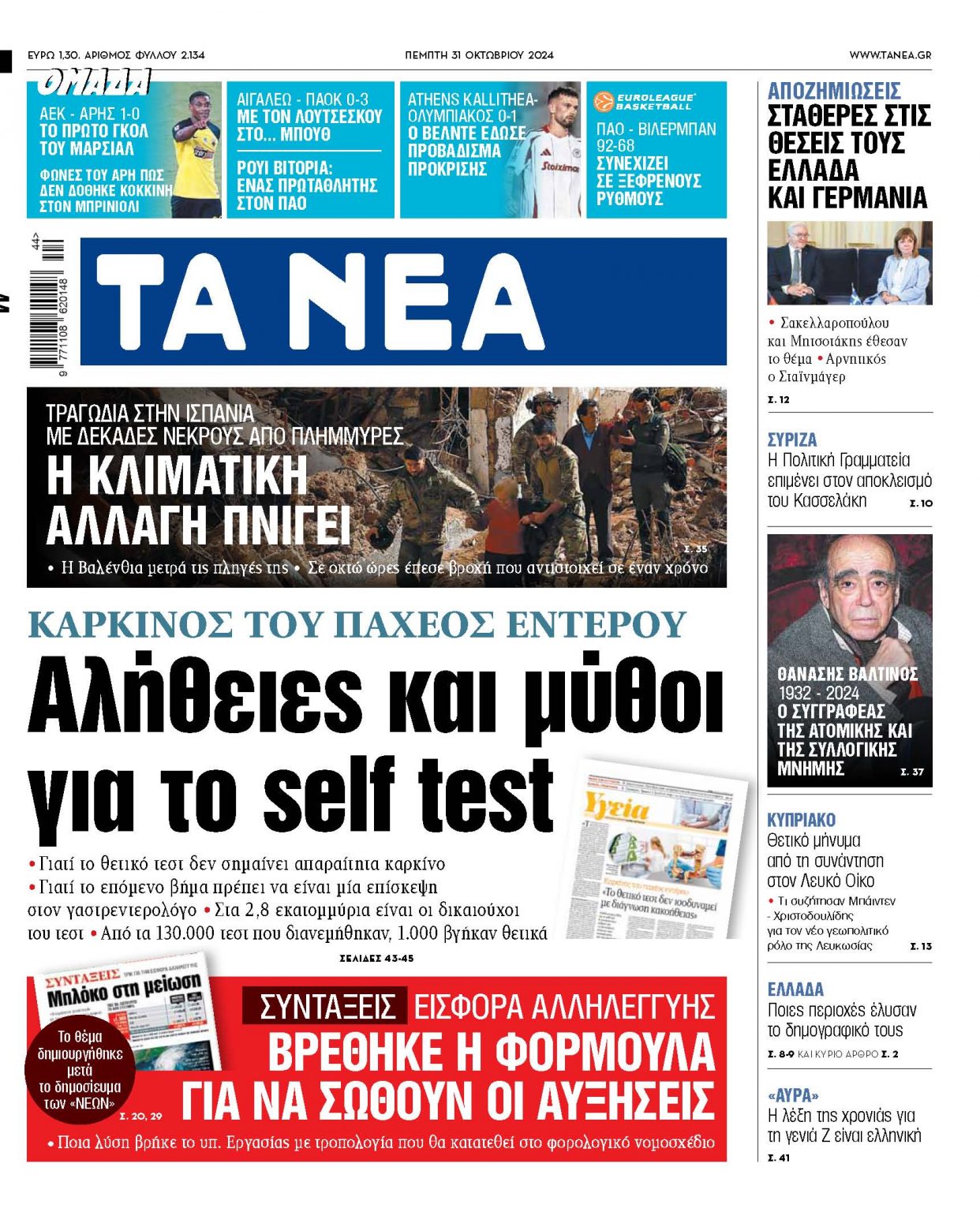 Στα «ΝΕΑ» της Τρίτης: Γονείς στη φυλακή - ΤΑ ΝΕΑ