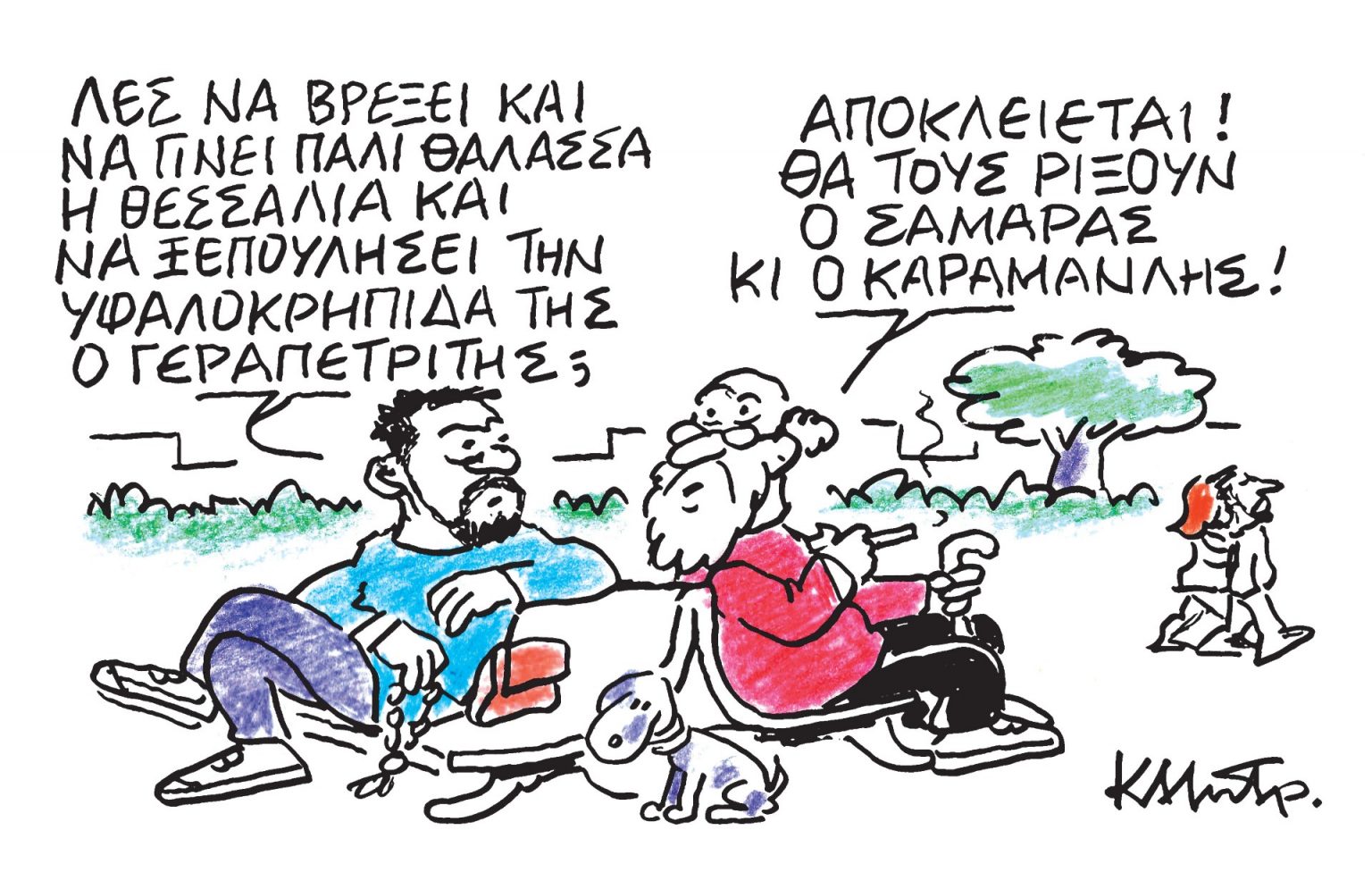 Το σκίτσο της Εφης Ξένου - ΤΑ ΝΕΑ