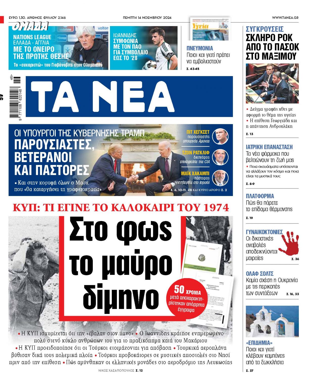 Η άγνωστη γη των Αβάντων - ΤΑ ΝΕΑ
