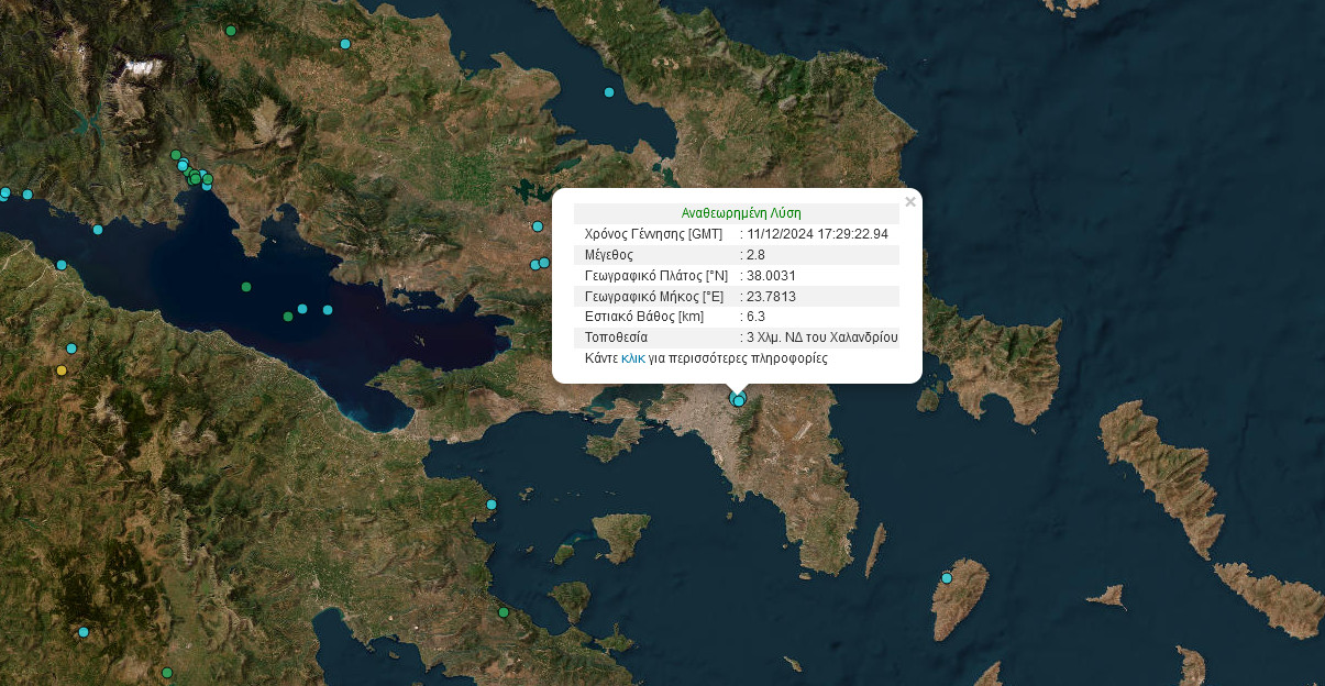 Νέος σεισμός τώρα - Έγινε αισθητός στην Αττική - ΤΑ ΝΕΑ
