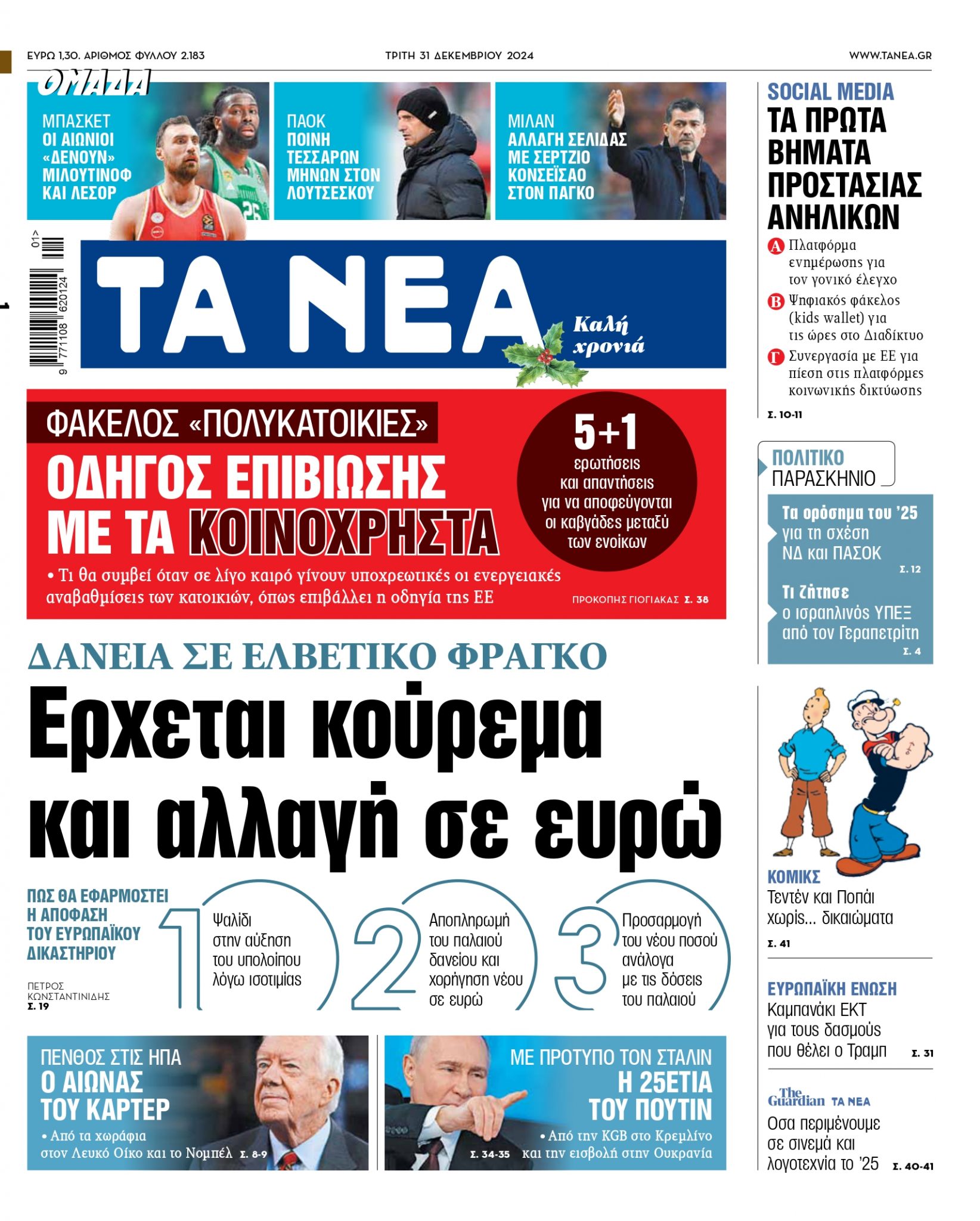 Η άγνωστη κατάρριψη στο Αιγαίο