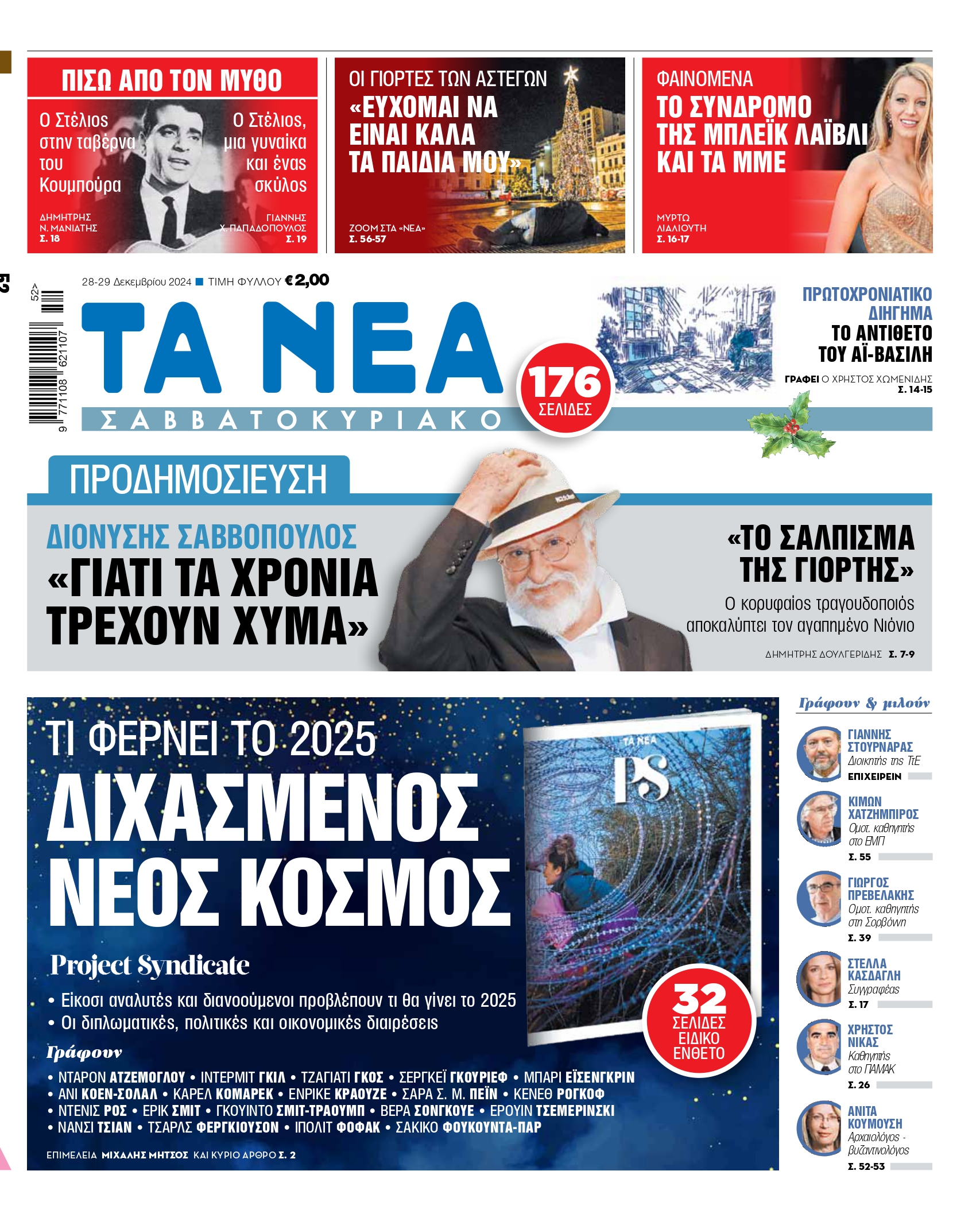 Στα «Νέα Σαββατοκύριακο»: Διχασμένος νέος κόσμος - ΤΑ ΝΕΑ