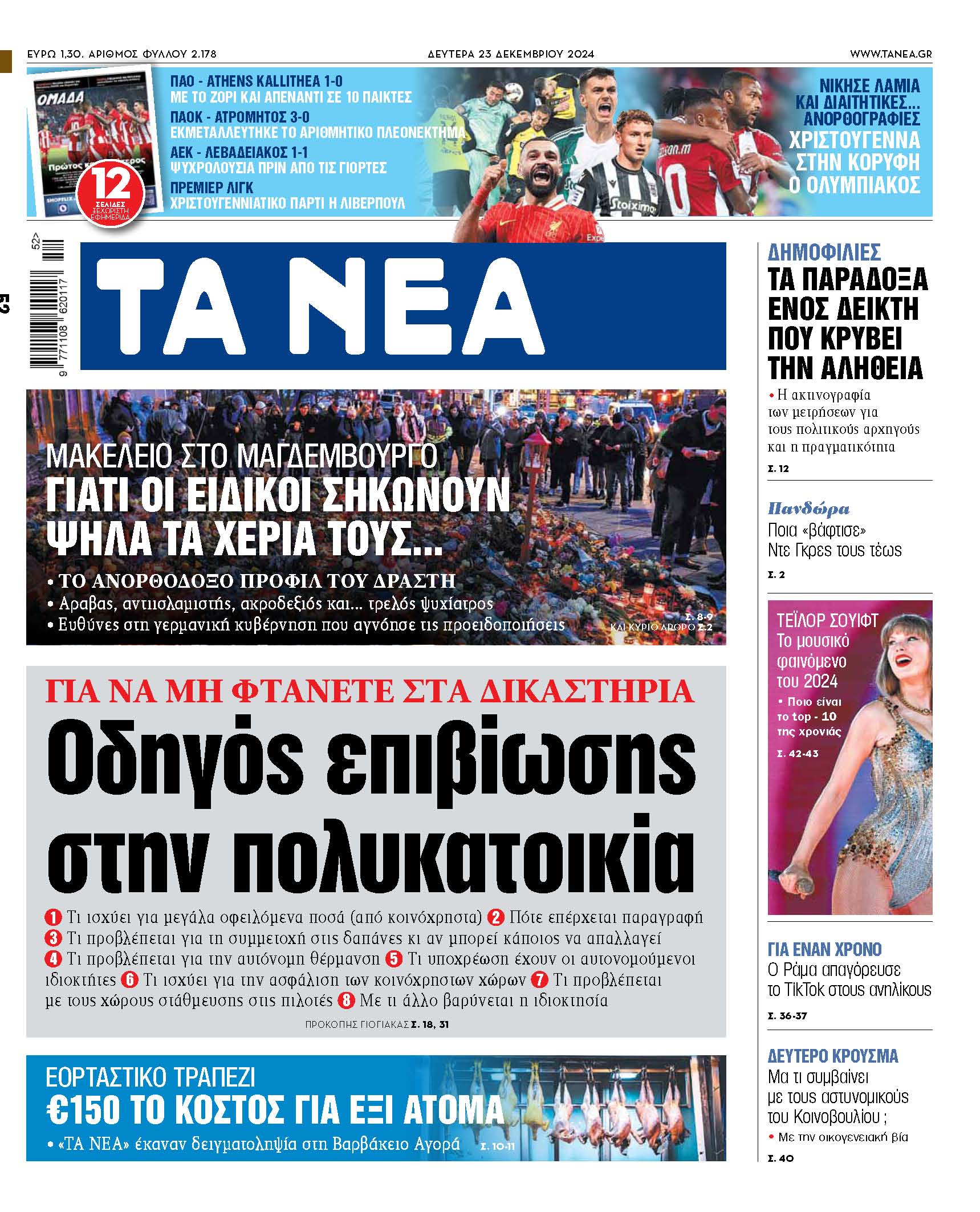 Στα «ΝΕΑ» της Δευτέρας: Οδηγός επιβίωσης στην πολυκατοικία - ΤΑ ΝΕΑ