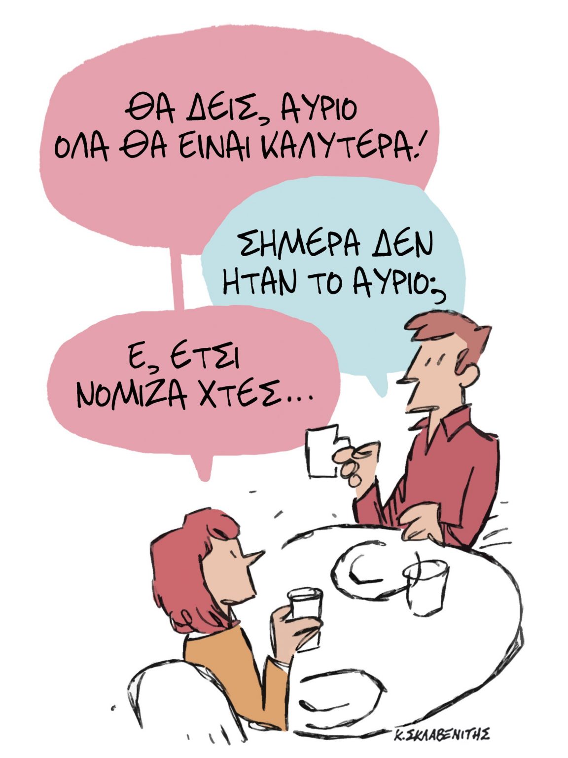 ΕΙΔΗΣΕΙΣ Σκίτσα - ΤΑ ΝΕΑ