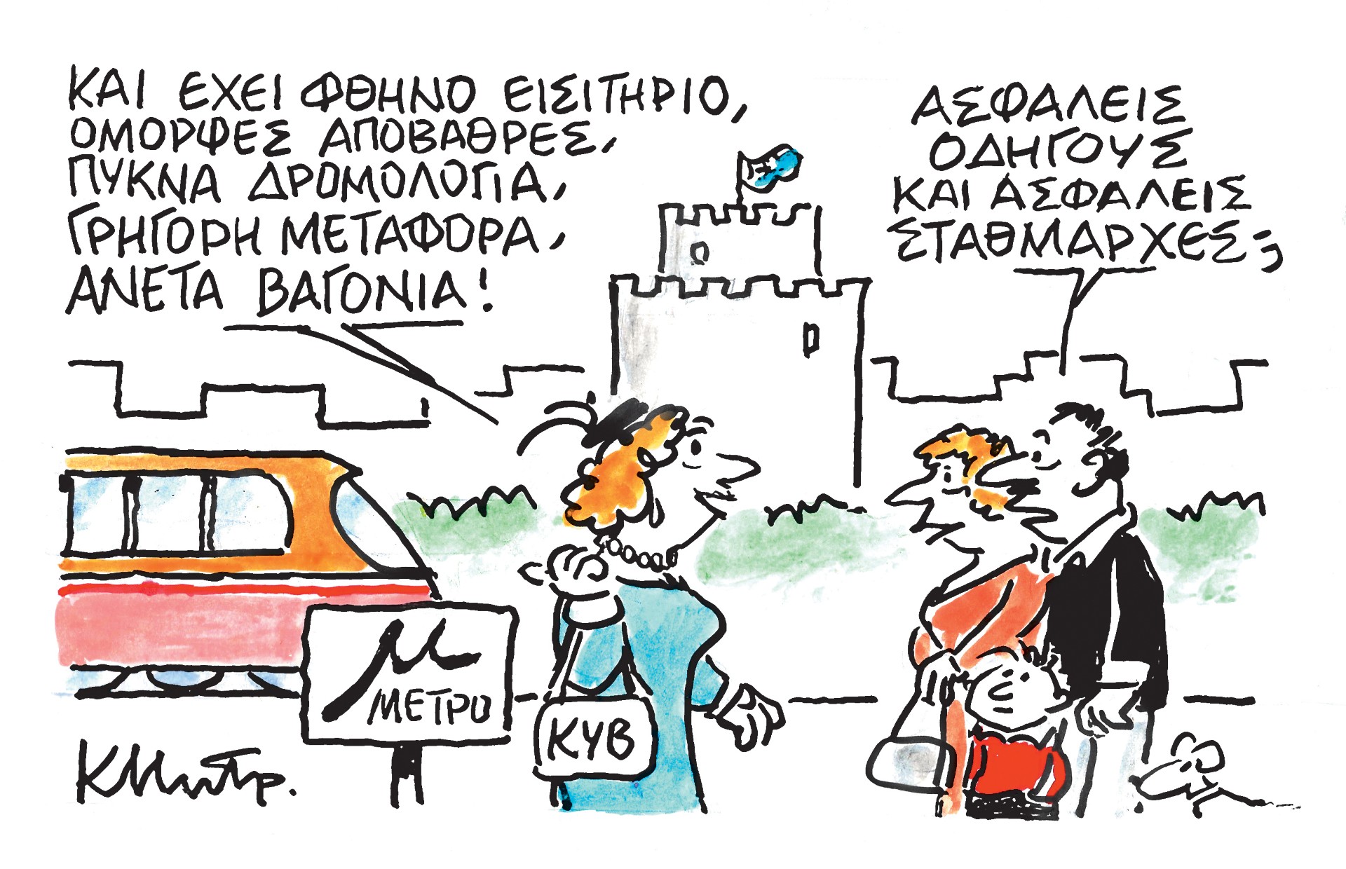 Το σκίτσο του Κώστα Μητρόπουλου για τα ΝΕΑ 2/12/2024 - ΤΑ ΝΕΑ