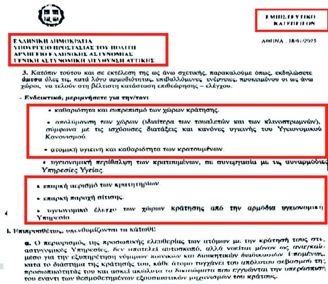 Γιατί η ΕΛ.ΑΣ. φοβάται τους ελέγχους... - ΤΑ ΝΕΑ