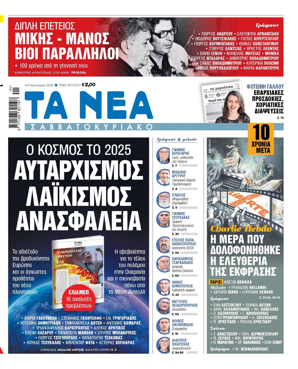 Ποιοι και πώς κλειδώνουν τη σύνταξη πριν από τα 62 έτη - ΤΑ ΝΕΑ