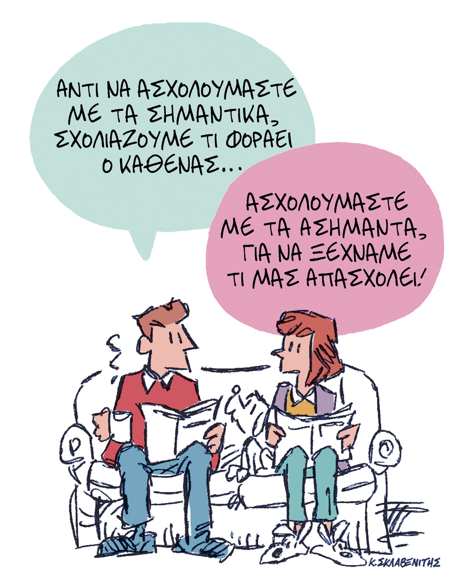 Το σκίτσο του Κώστα Σκλαβενίτη για τα ΝΕΑ 23/1/2025 - ΤΑ ΝΕΑ