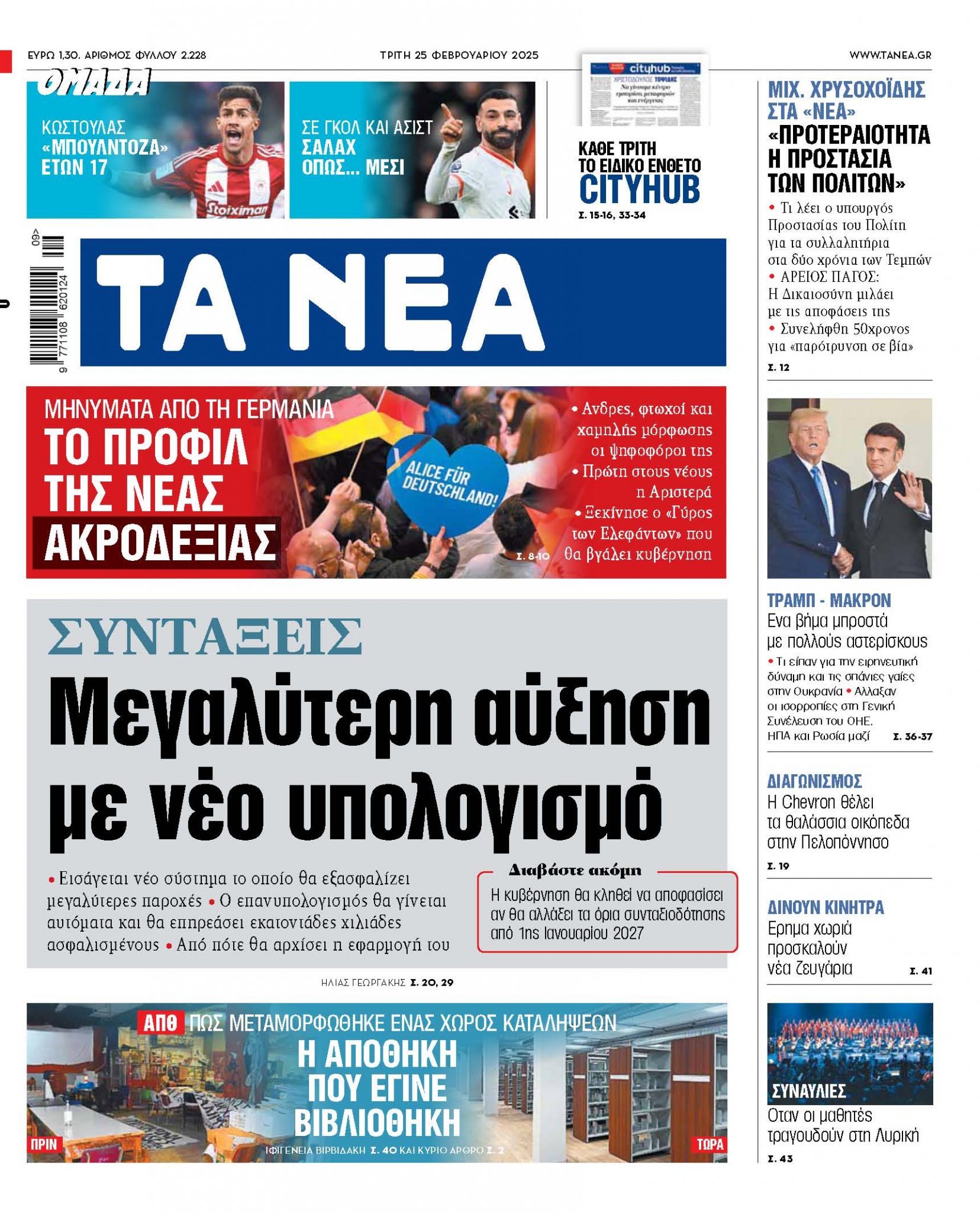 Ερχεται ρύθμιση για τα πάρκινγκ στις πιλοτές - ΤΑ ΝΕΑ