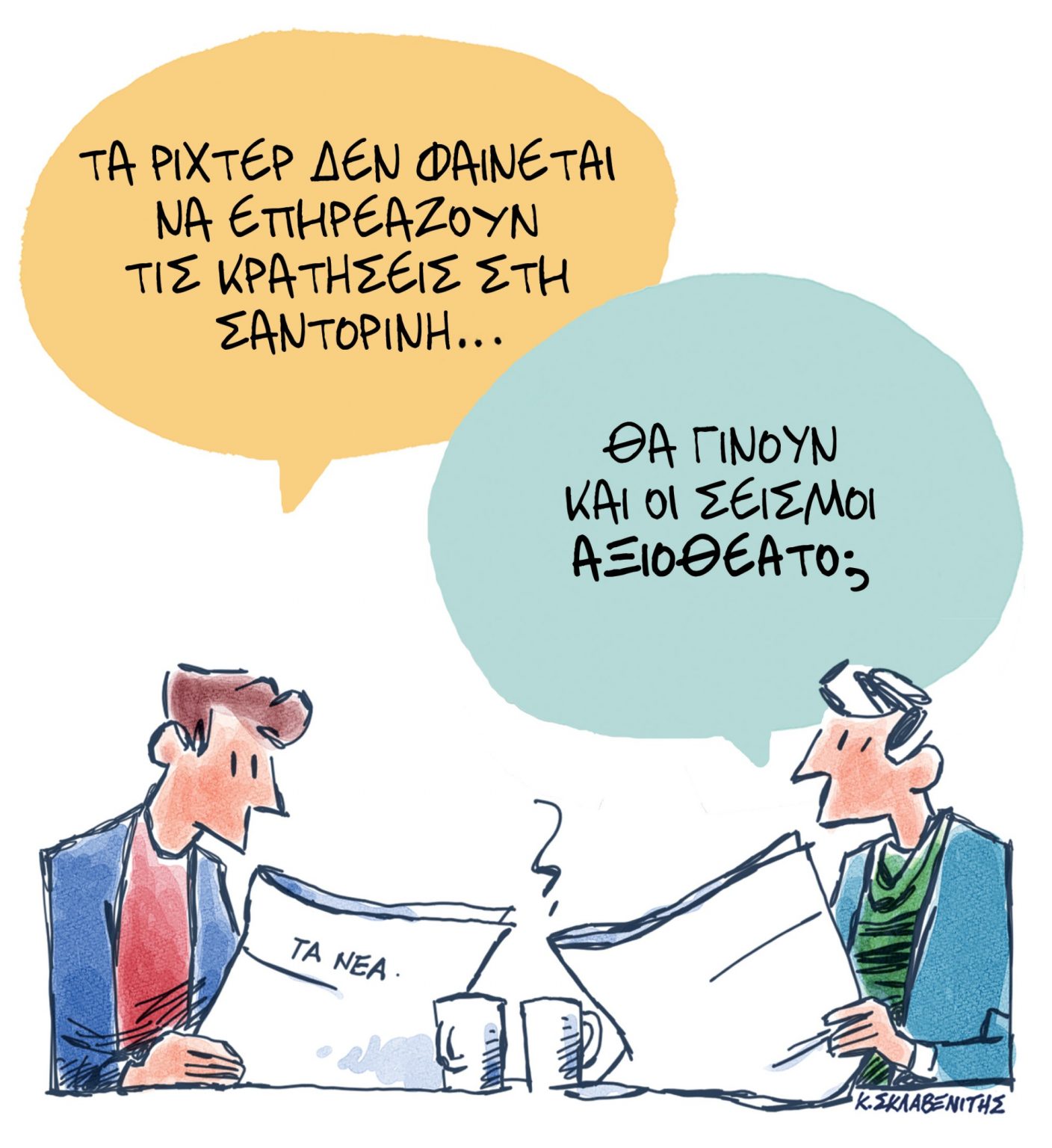 Το σκίτσο του Κώστα Σκλαβενίτη για τα ΝΕΑ 12/2/2025 - ΤΑ ΝΕΑ