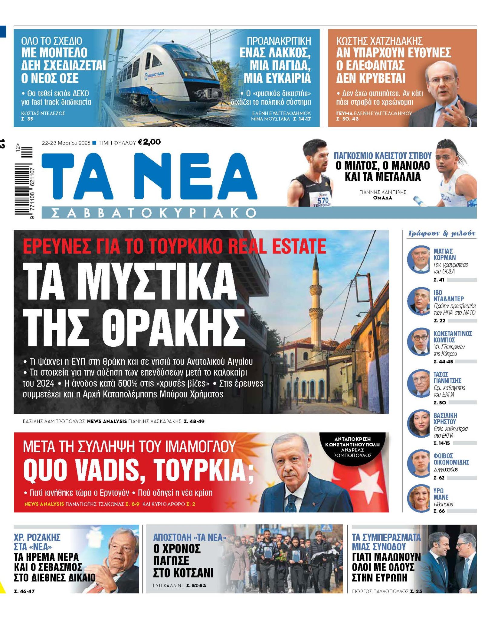 Ξεπαγώνει η δόμηση στα εκτός σχεδίου - Ολη η ρύθμιση - ΤΑ ΝΕΑ