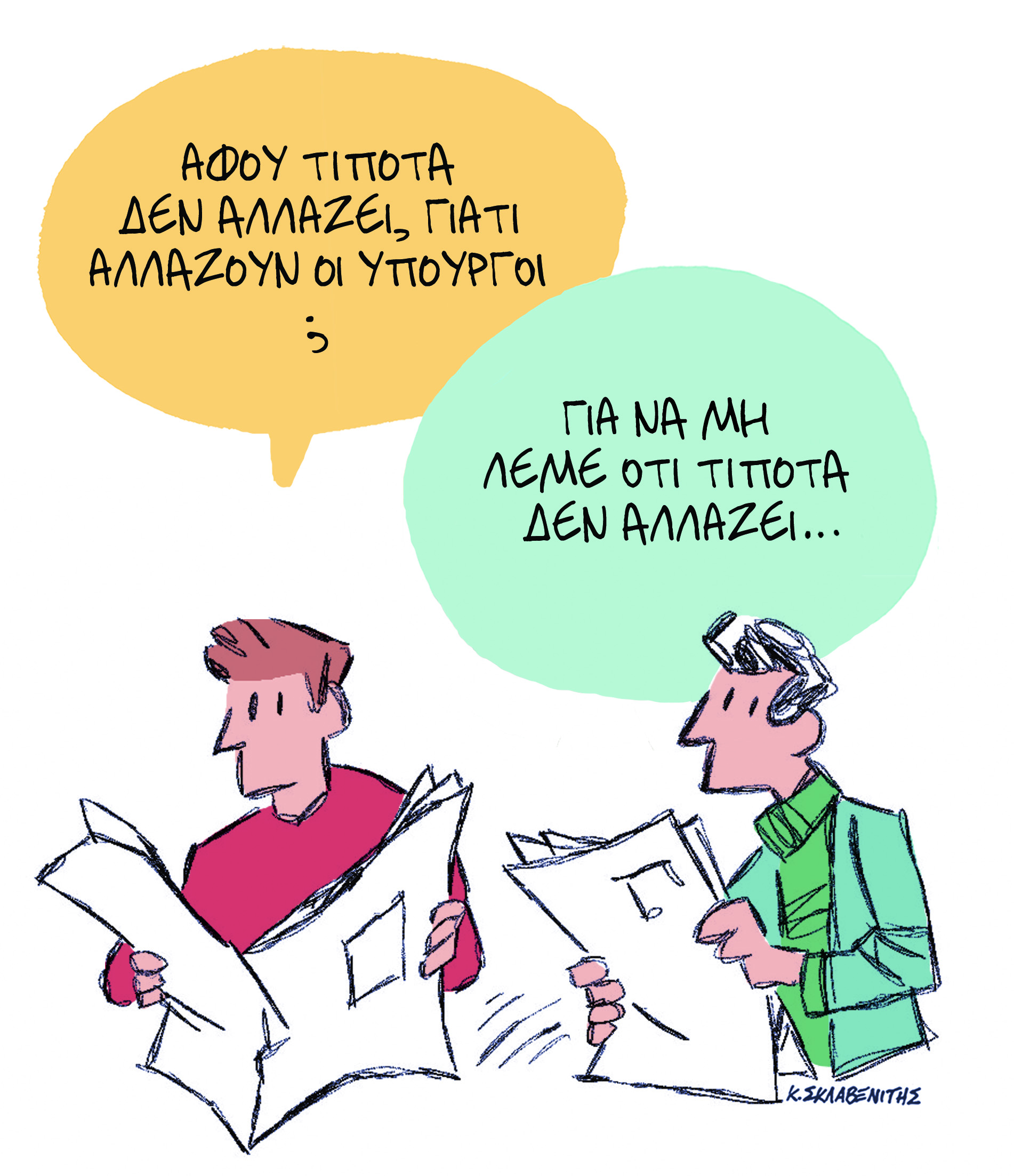 Το σκίτσο του Κώστα Σκλαβενίτη για τα ΝΕΑ 17/3/2025 - ΤΑ ΝΕΑ