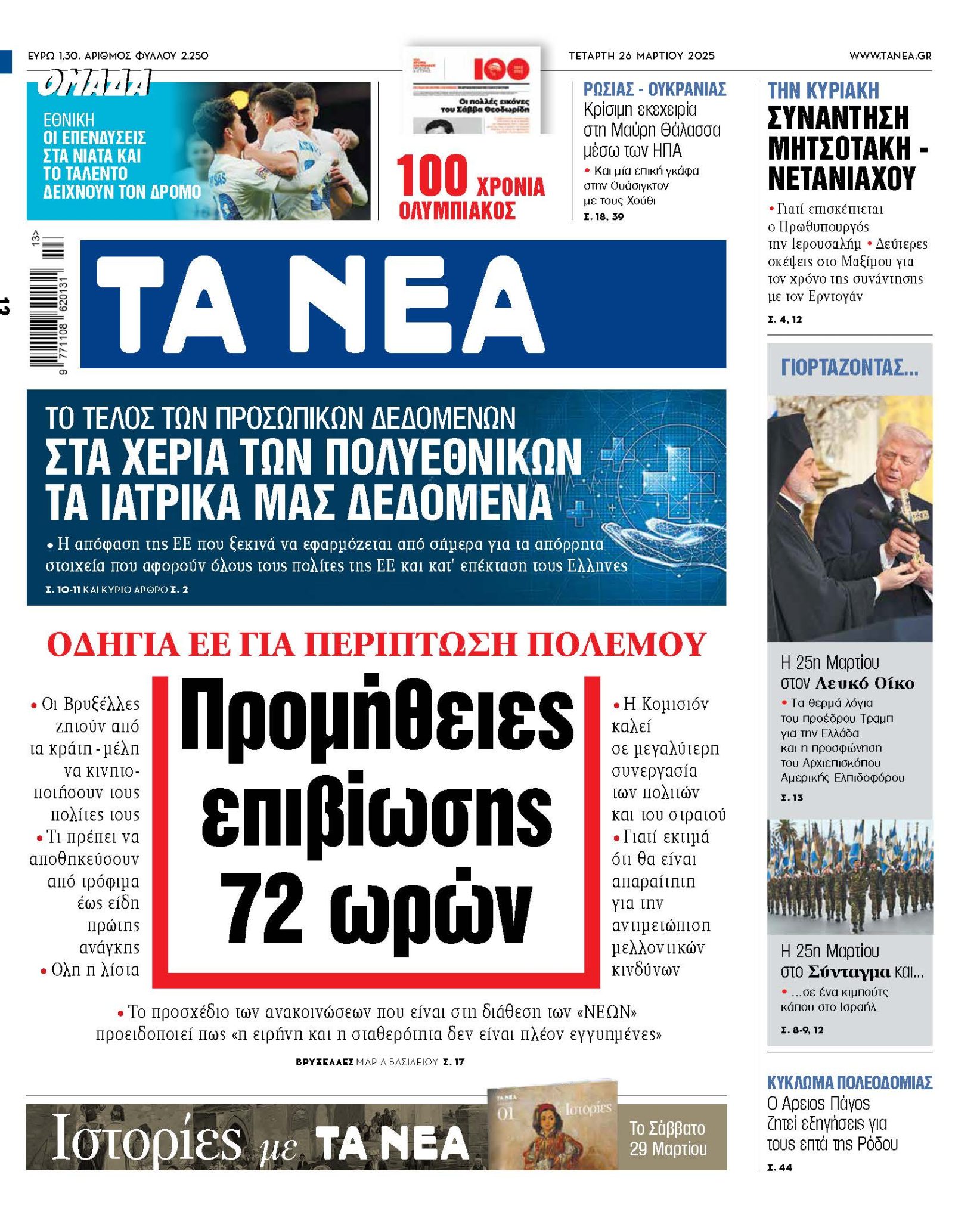 Πόσο κοστίζει η αποτέφρωση στην Ελλάδα - Ποια είναι η διαδικασία - ΤΑ ΝΕΑ