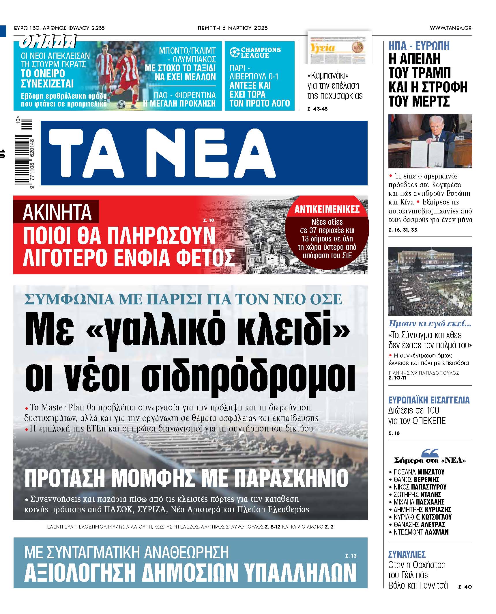 Στα «ΝΕΑ» της Τετάρτης: Ο διάβολος κρύβεται στις λεπτομέρειες… - ΤΑ ΝΕΑ