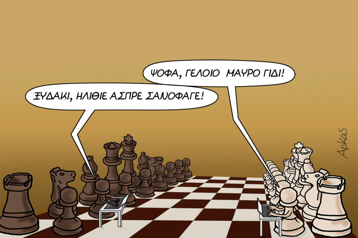 Αρκάς: Η σημερινή καλημέρα με τα τρολς - ΤΑ ΝΕΑ