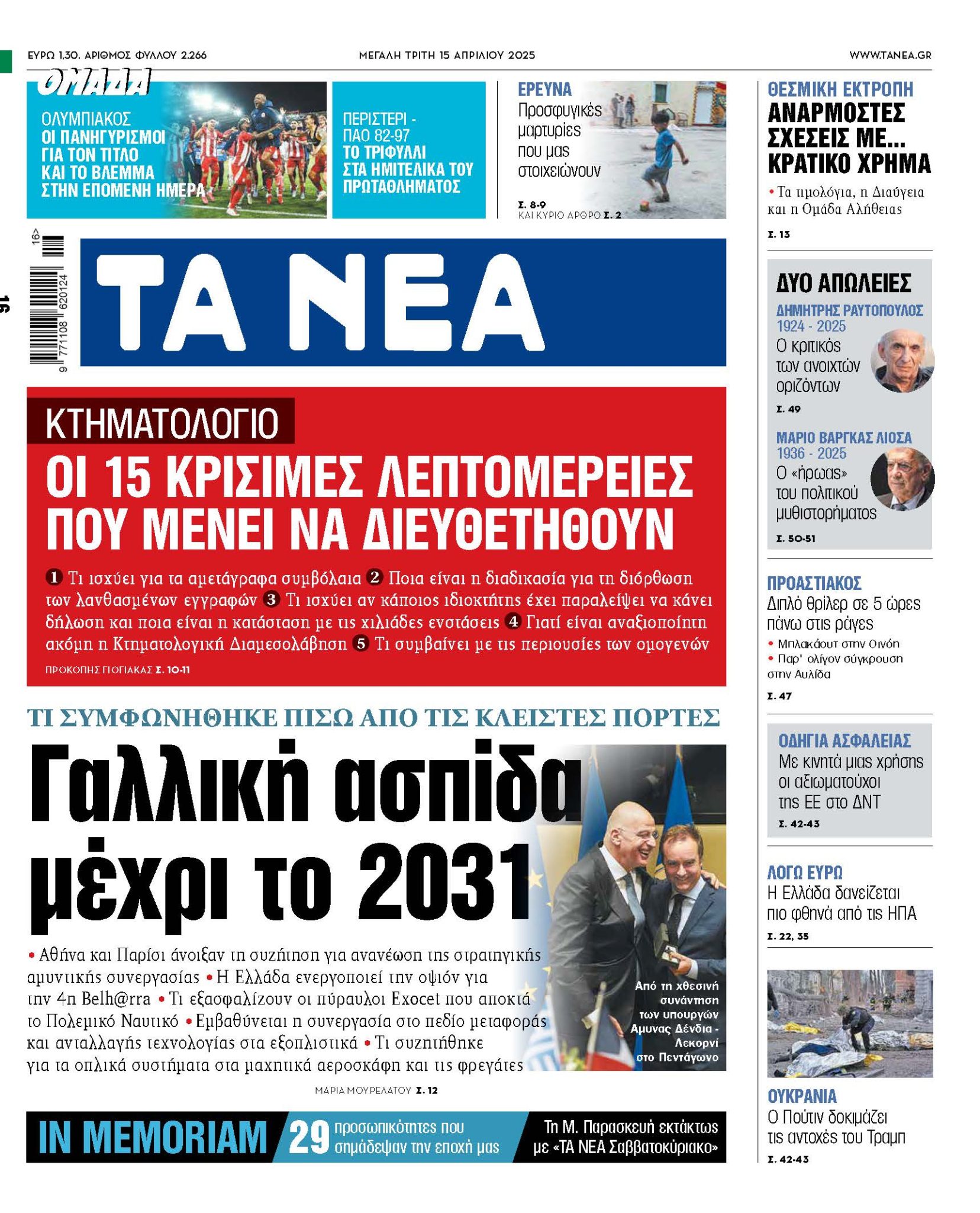 Μάχη για τη ζωή της δίνει 39χρονη που την δάγκωσε οχιά σε σχολείο - ΤΑ ΝΕΑ