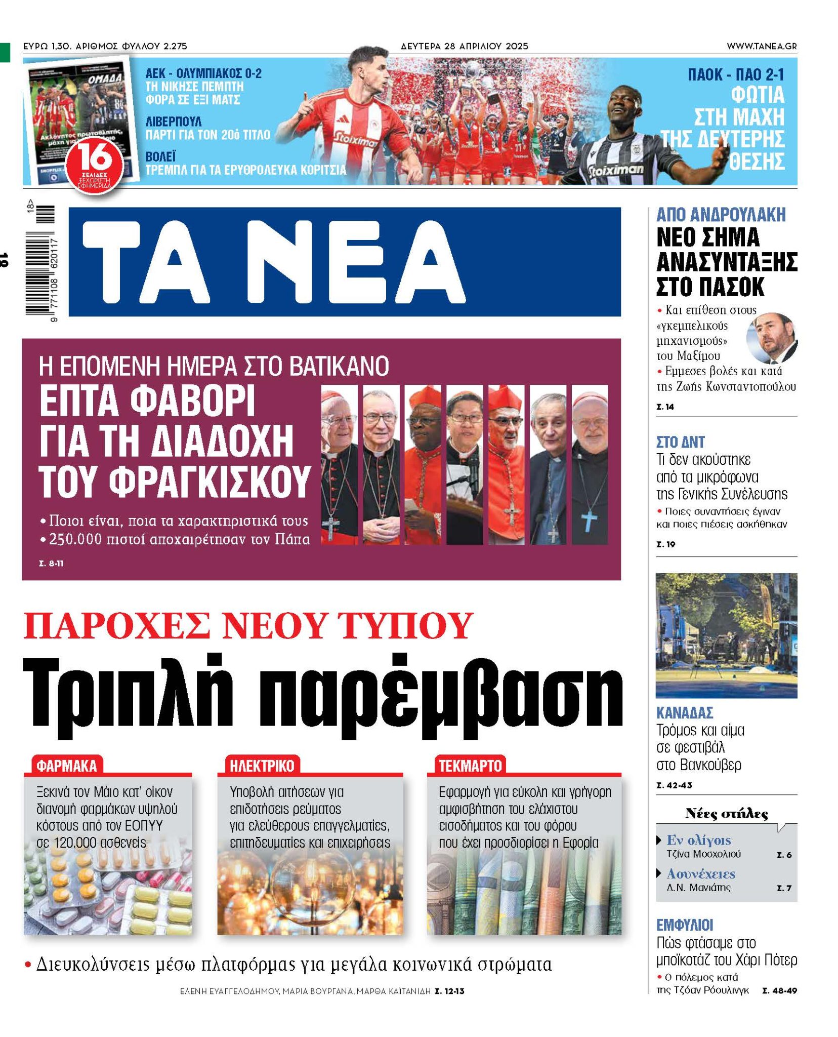 Τελευταία νέα - ΤΑ ΝΕΑ