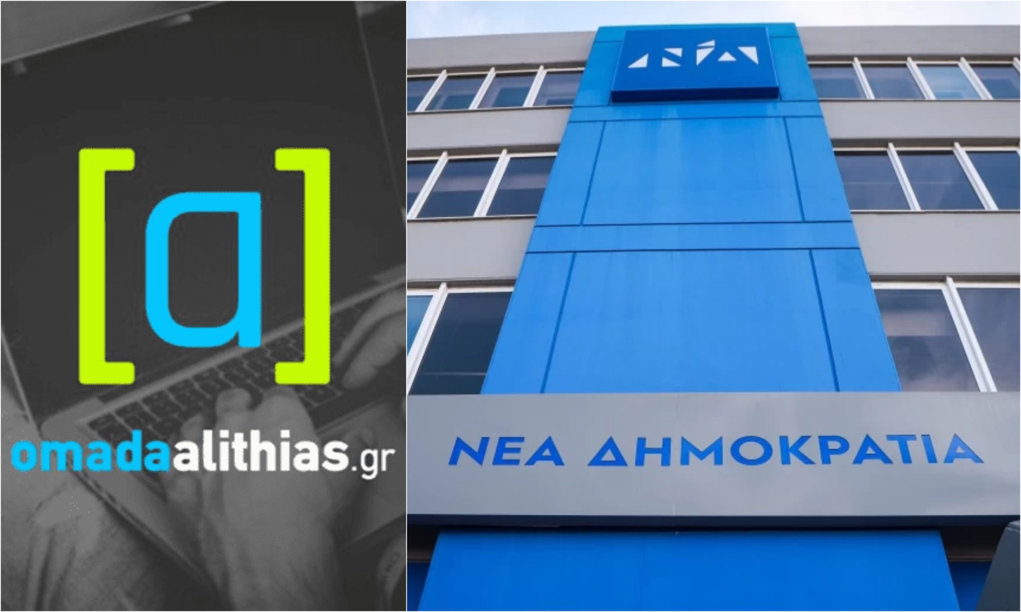 Ειδήσεις και τελευταία νέα για Ομάδα Αλήθειας - ΤΑ ΝΕΑ