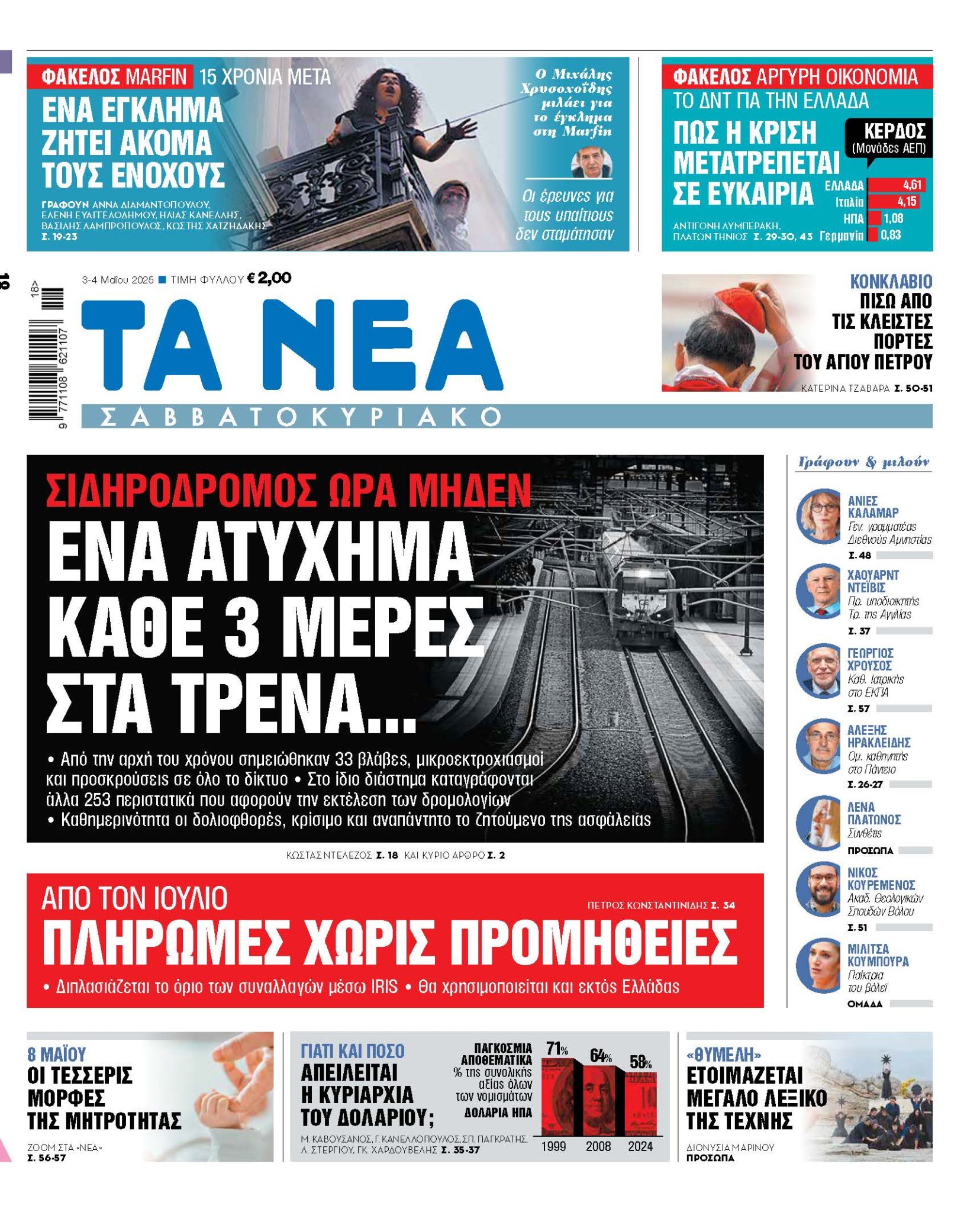 Τελευταία νέα - ΤΑ ΝΕΑ