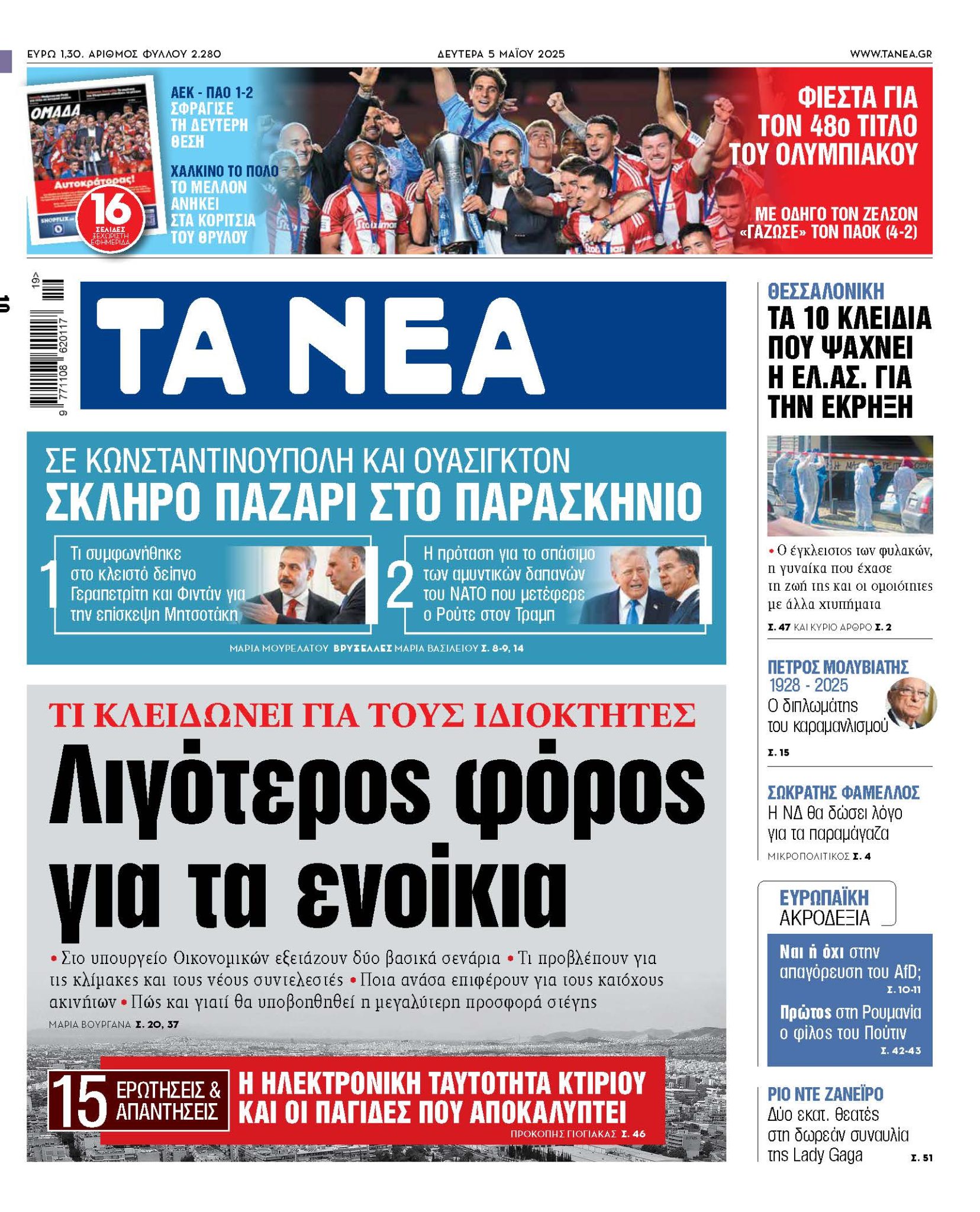 Τελευταία νέα - ΤΑ ΝΕΑ