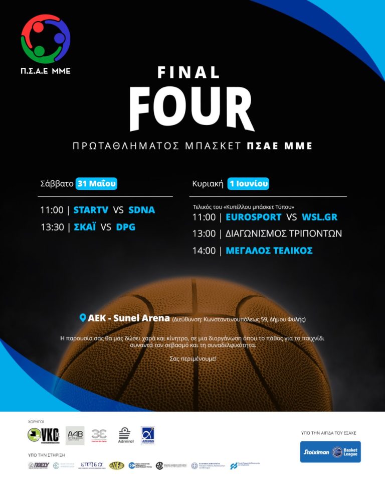 Πρωτάθλημα Μπάσκετ ΠΣΑΕ ΜΜΕ: Στη SUNEL Arena το Final-4 το ερχόμενο ...