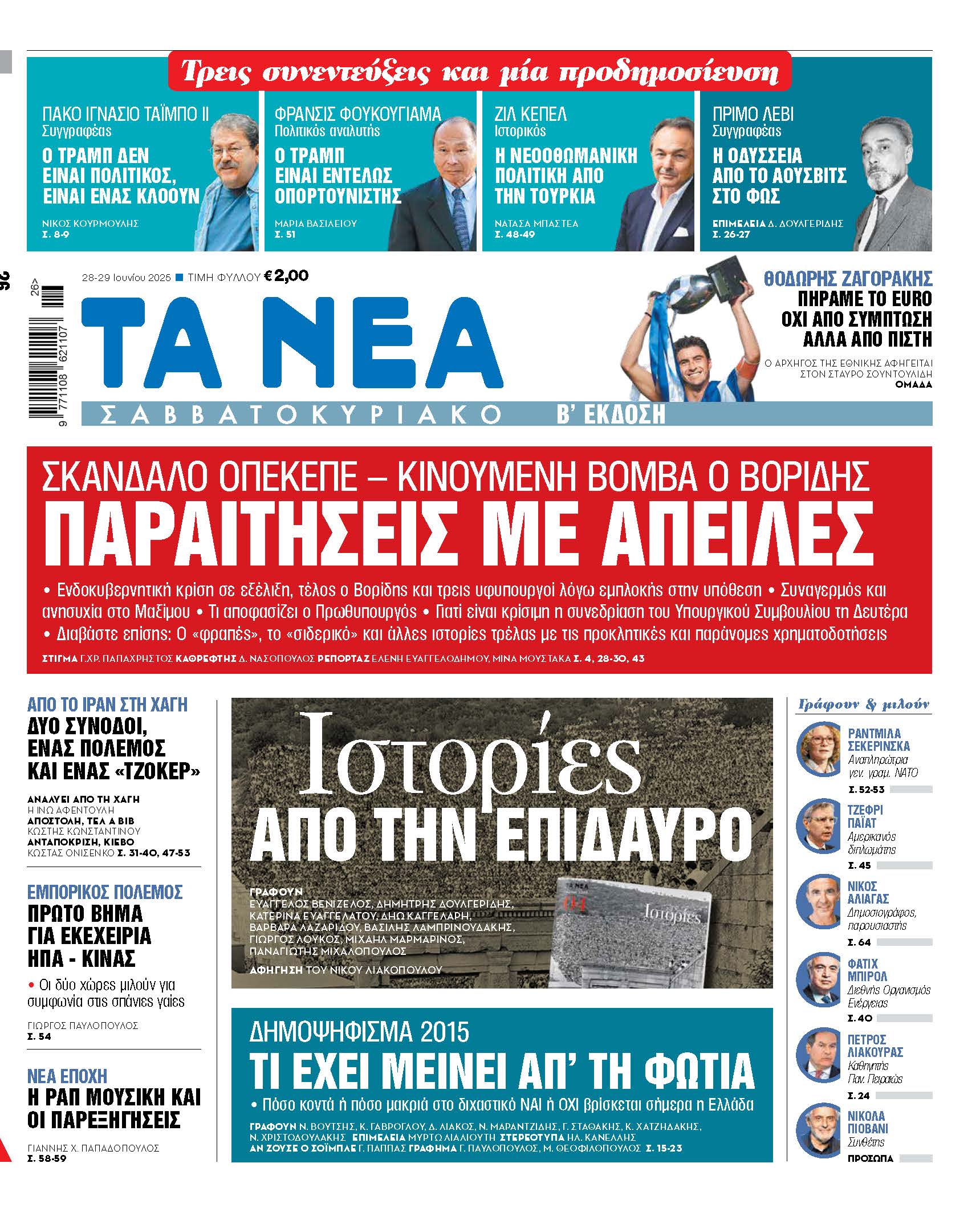 Διαβάστε στα ΝΕΑ Σαββατοκύριακο: Γκρίνια, απειλές και παραιτήσεις - ΤΑ ΝΕΑ