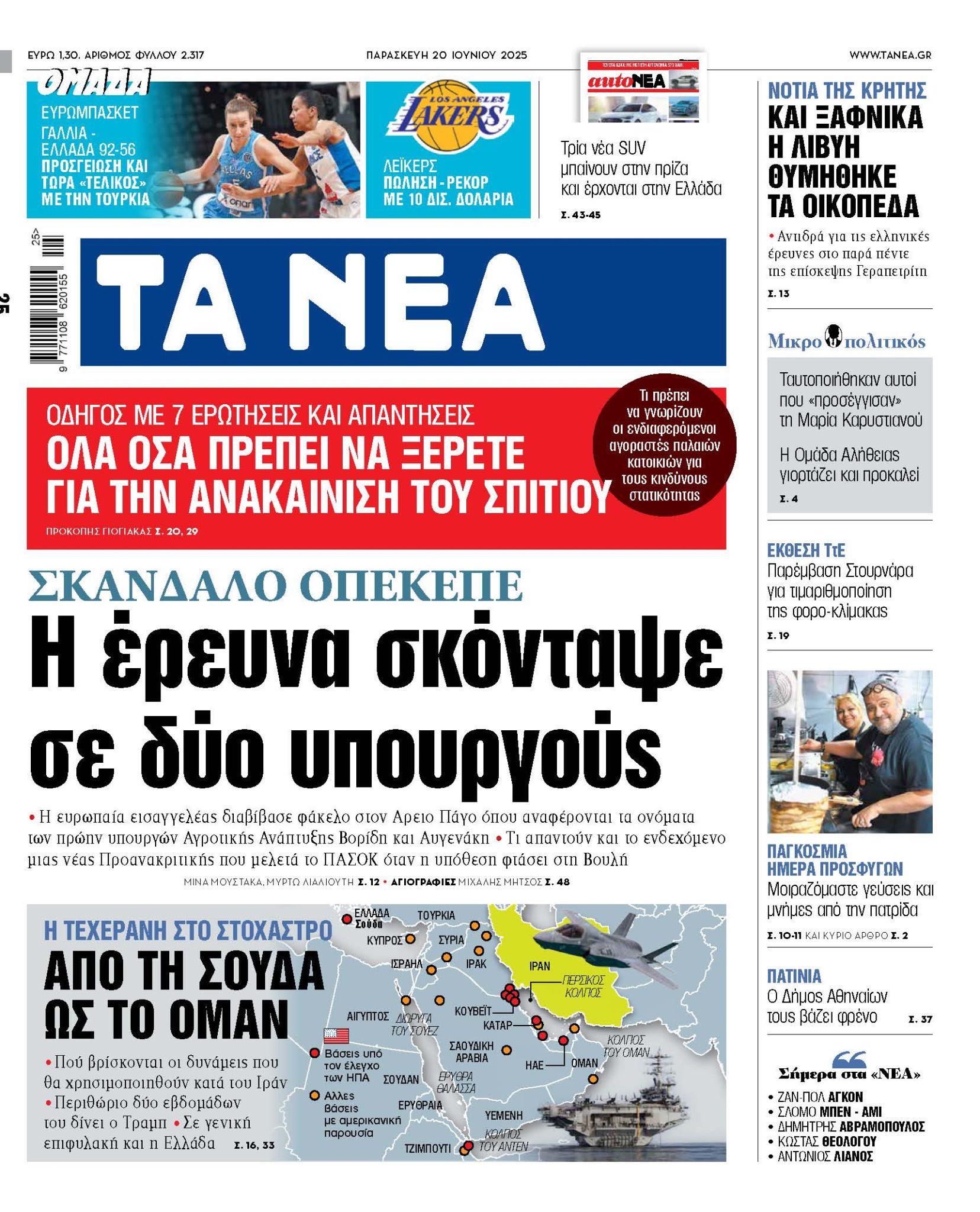 Στα «ΝΕΑ» της Πέμπτης: Οφειλές σε Ταμεία που διαγράφονται! - ΤΑ ΝΕΑ