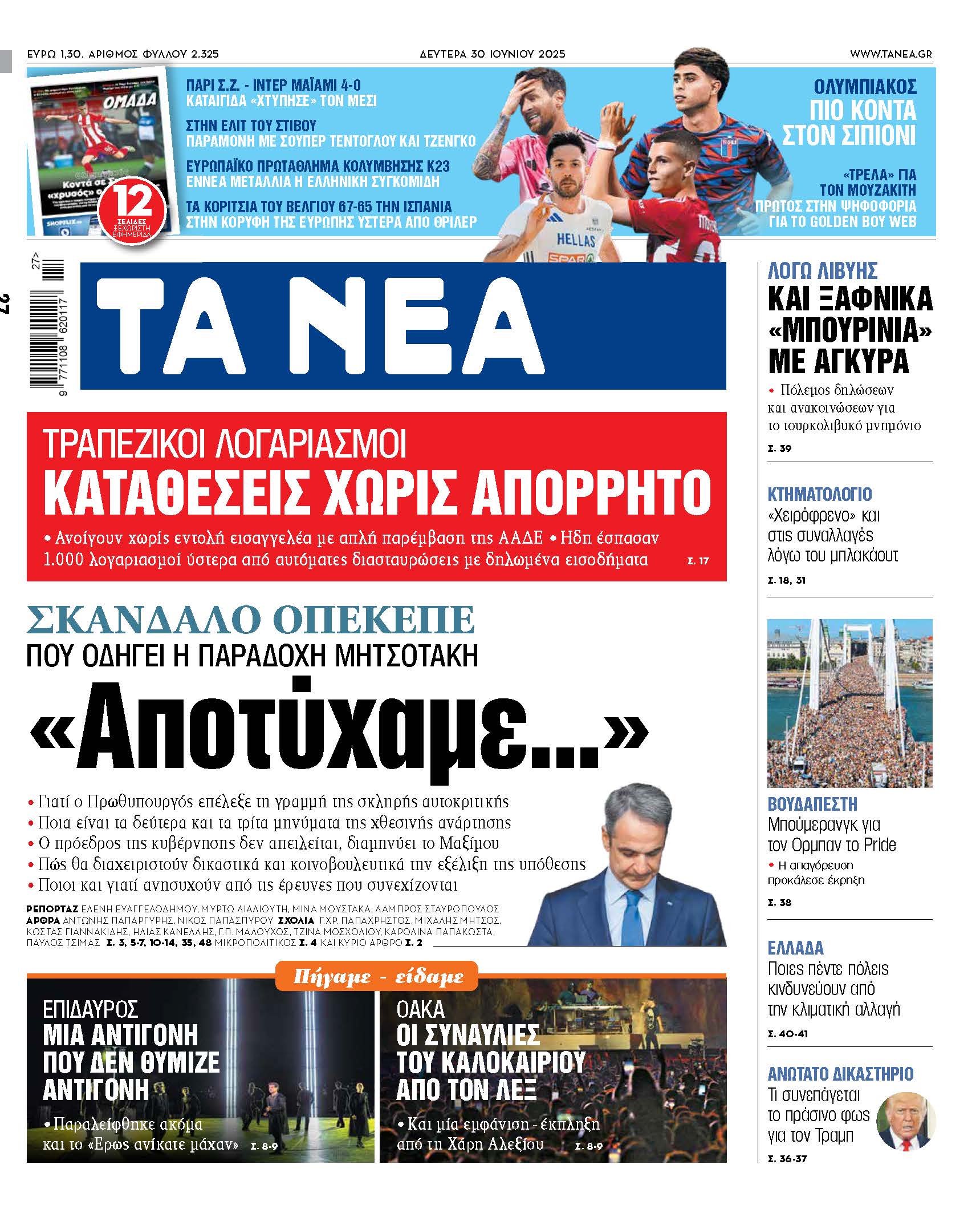 Στα «ΝΕΑ» της Παρασκευής: Τι βάσεις δείχνουν οι βαθμοί - ΤΑ ΝΕΑ