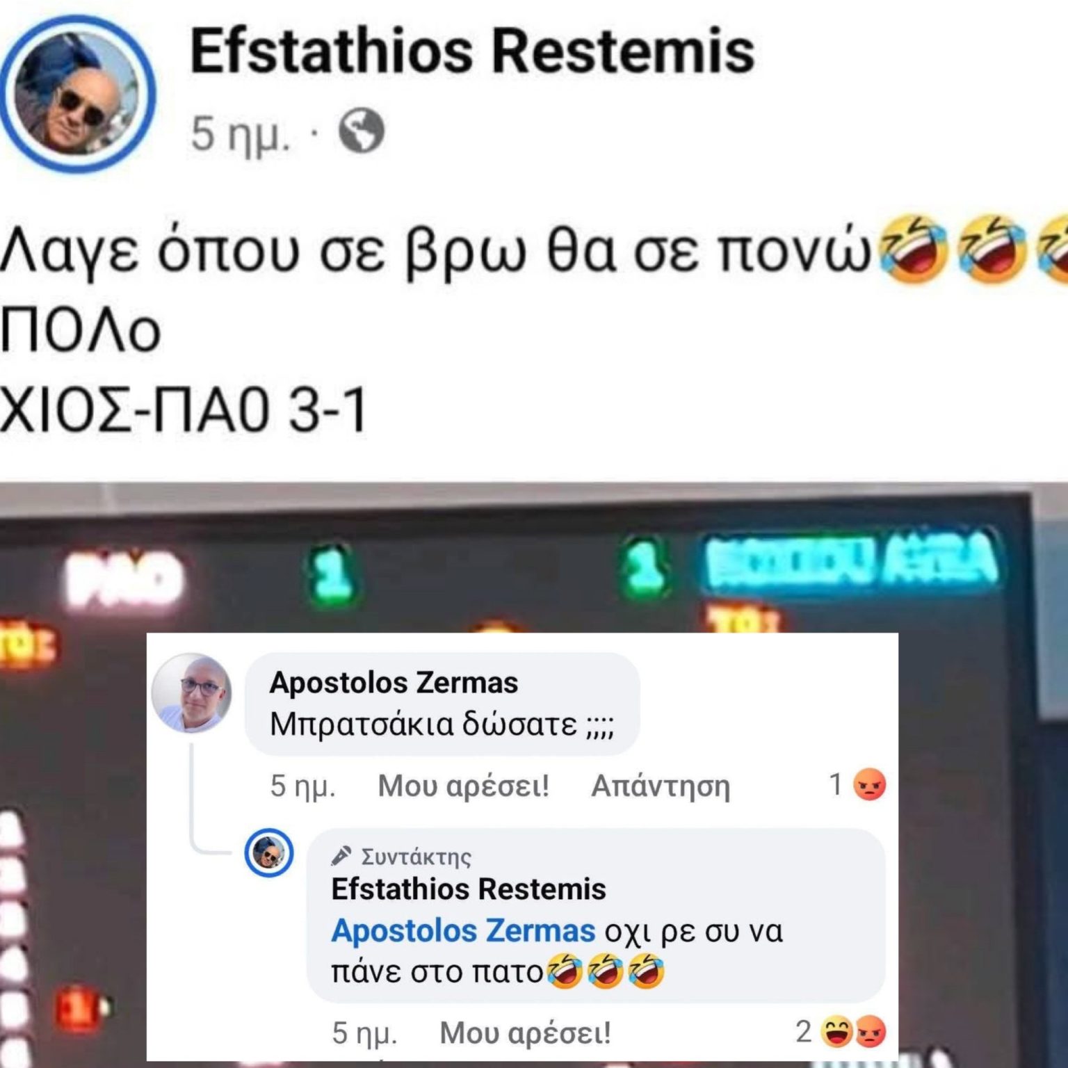 Σάλος με τον Γ.Γ. του Δήμου Χίου και ανάρτηση του για 12χρονους αθλητές ...
