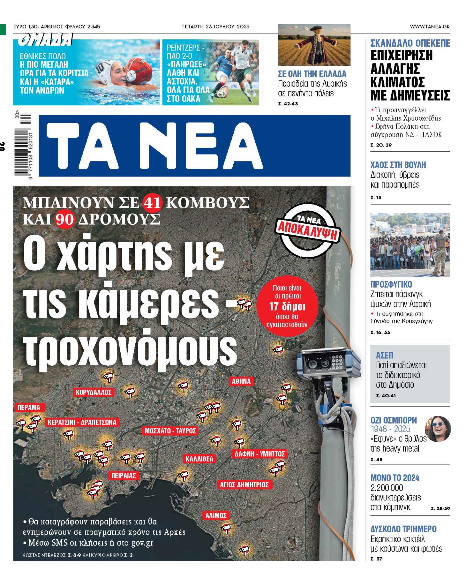 ΕΙΔΗΣΕΙΣ Αστρος - ΤΑ ΝΕΑ
