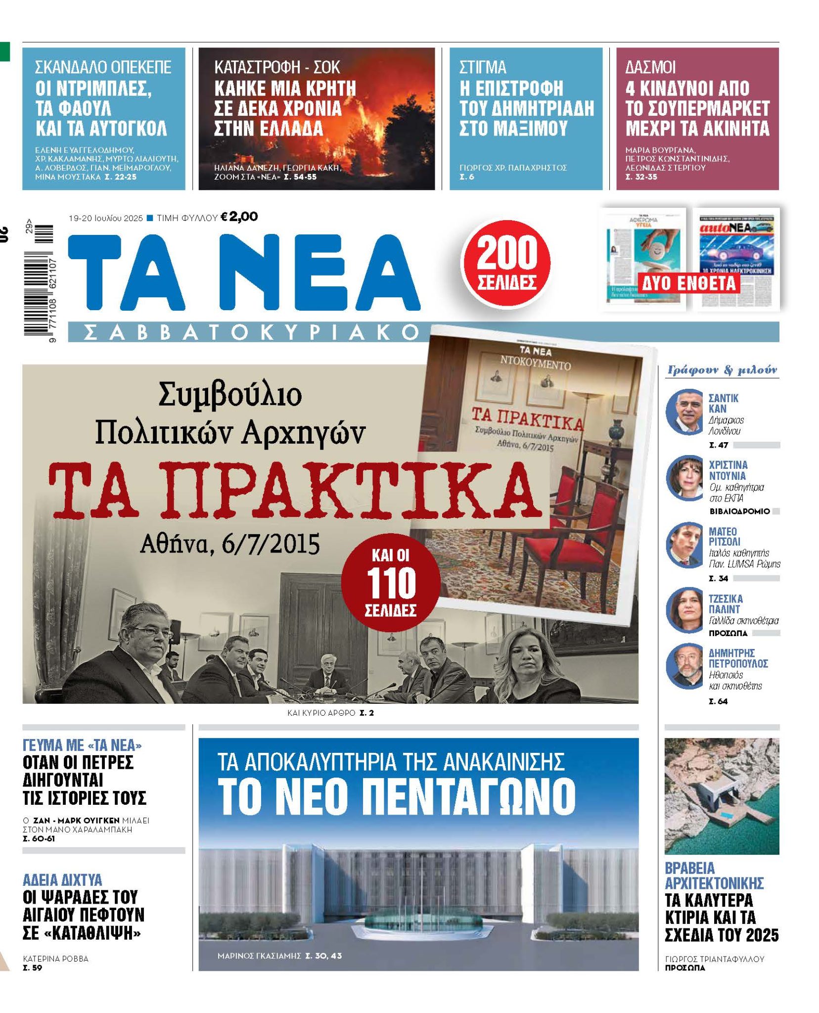 Ποιος είναι ο Αριστοτέλης (Τέλης) Μυστακίδης που δηλώνει έτοιμος να ...