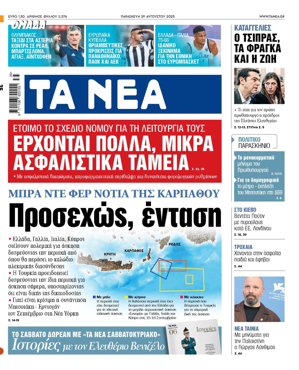 Αυτό είναι το ελληνικό νησί που αποθεώνει η Daily Mail - ΤΑ ΝΕΑ