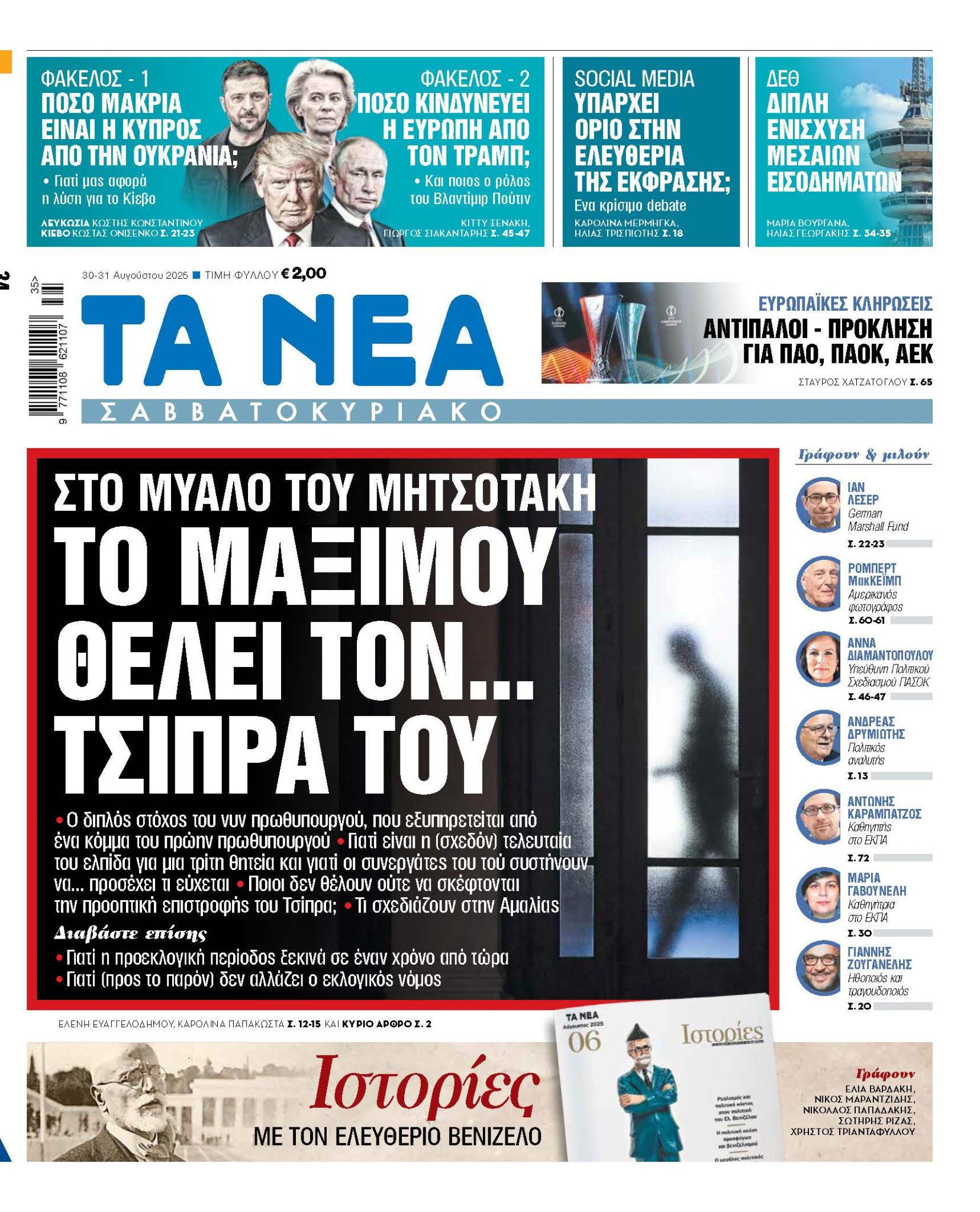 Εφημερίδα ΤΑ ΝΕΑ - ΤΑ ΝΕΑ